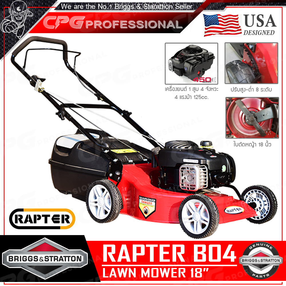 BRIGGS&STRATTON เครื่องตัดหญ้า แบบรถเข็น รถเข็นตัดหญ้า RAPTER รุ่น RAP ...