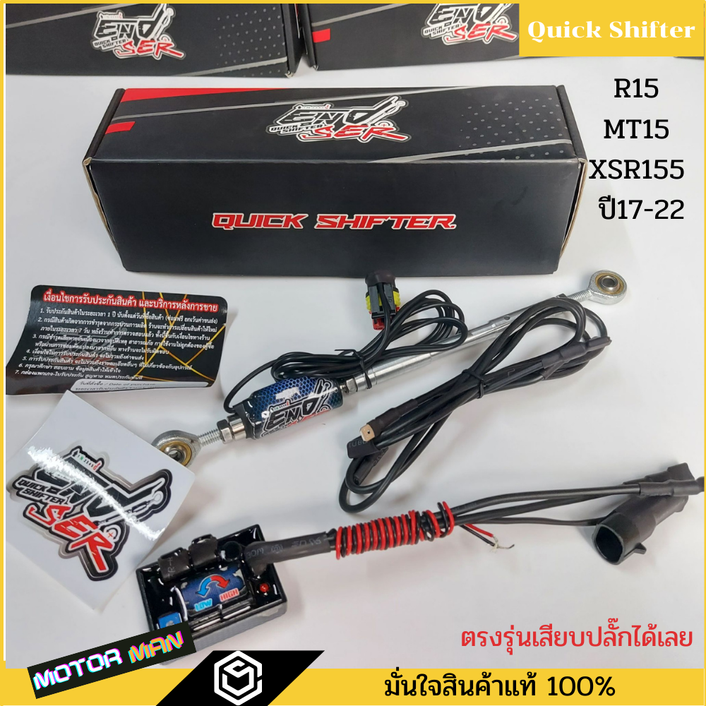 ควิกชิพเตอร์ R15 MT15 XSR155 ปี17-22 Quickshifter R15 MT15 XSR155 ปี17-22 ตรงรุ่นเสียบปลั๊กเดิม ...