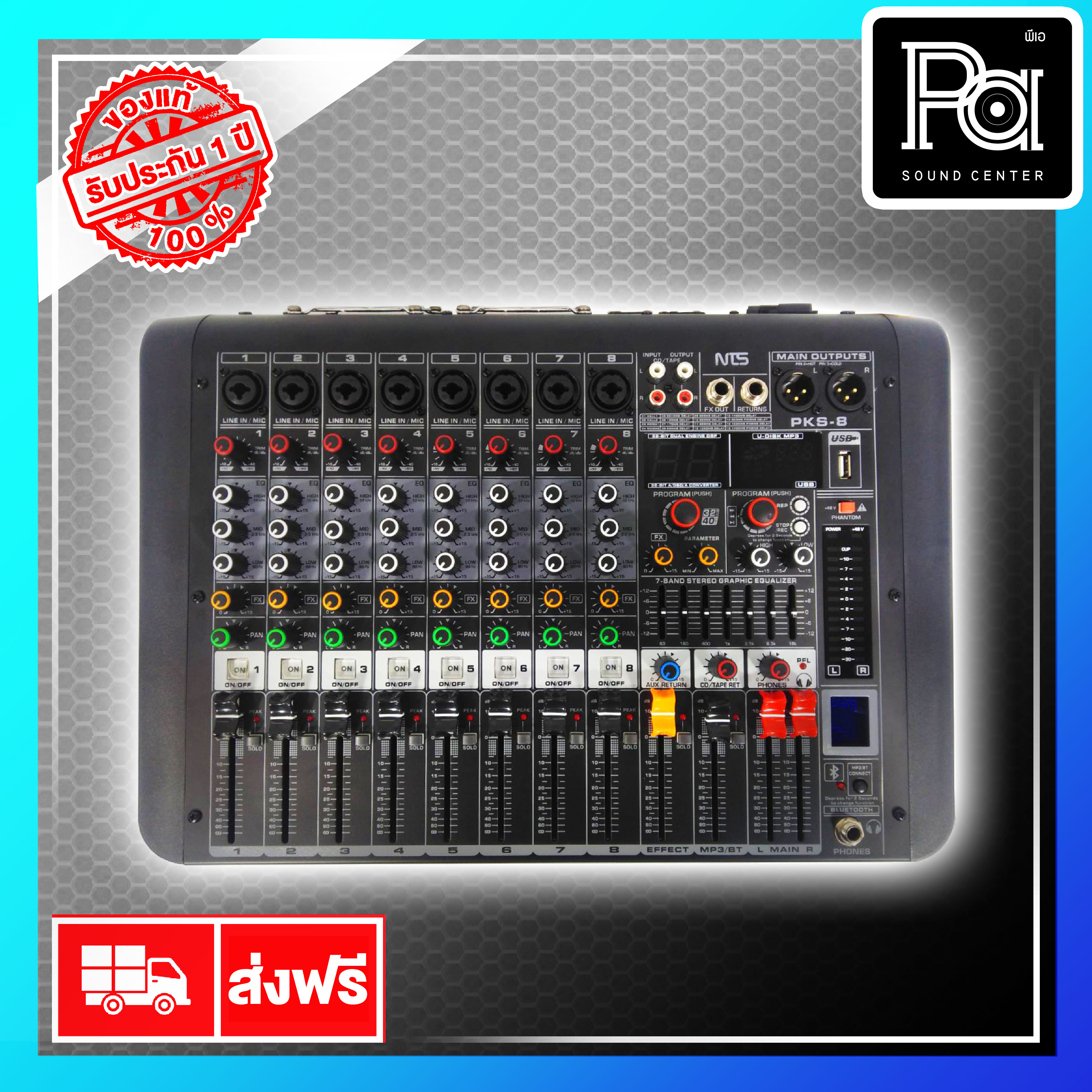 NTS PKS 8 เพาเวอร์มิกเซอร์ 8 แชนแนล (มีบลูทูธ) PKS8 PKS-8 PA SOUND CENTER พีเอซาวด์เซนเตอร์ - PA ...