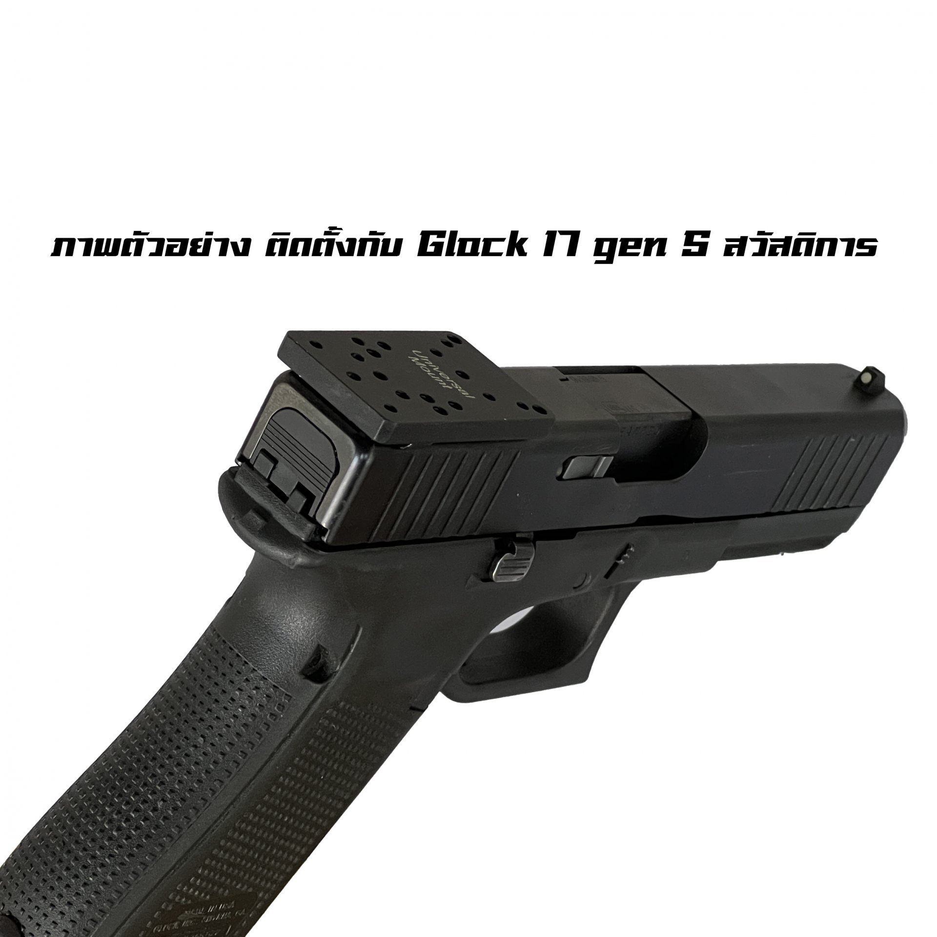 Universal Mount สำหรับ GLOCK - BBgunzone Shop spc - ThaiPick