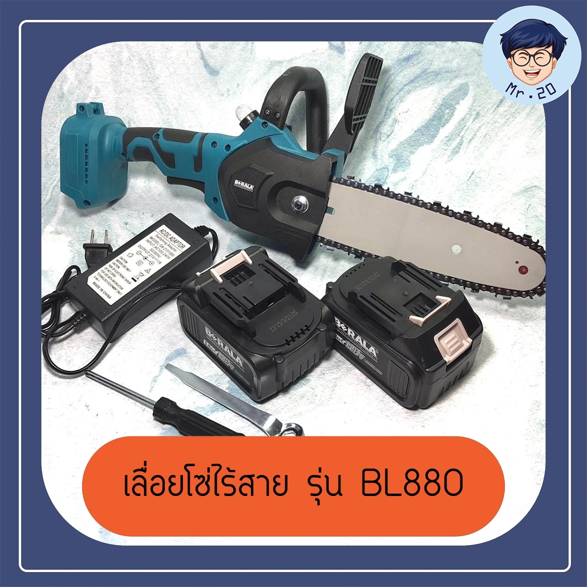 BERALA เลื่อยโซ่ไร้สาย เลื่อยโซ่ ตัดต้นไม้ เลื่อยตัดไม้ แถมแบต 2 ก้อน BL880 - Mr.20 - ThaiPick