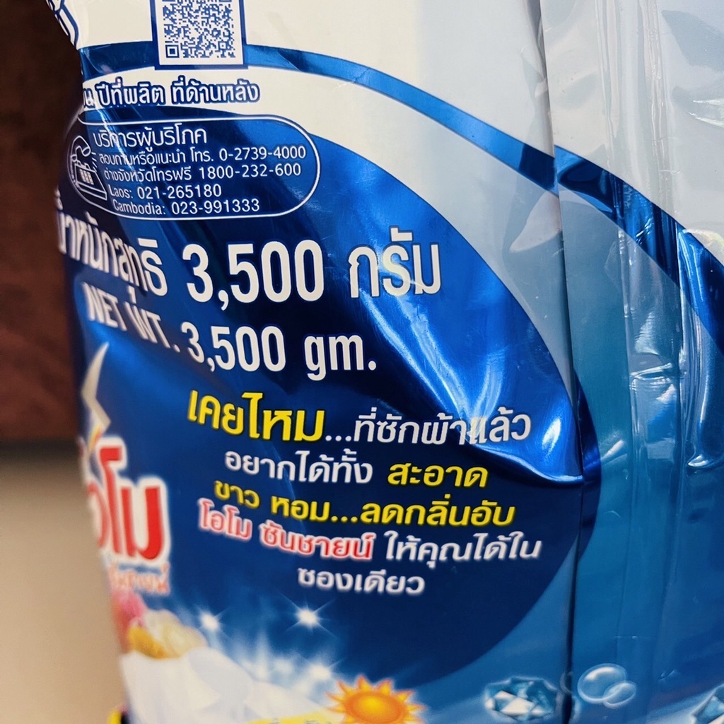 ♛(โอโม่ถุงใหญ่ 3500 กรัม) ผงซักฟอก โอโมซันชายน์ OMO SunShine ขนาด 3500 ...