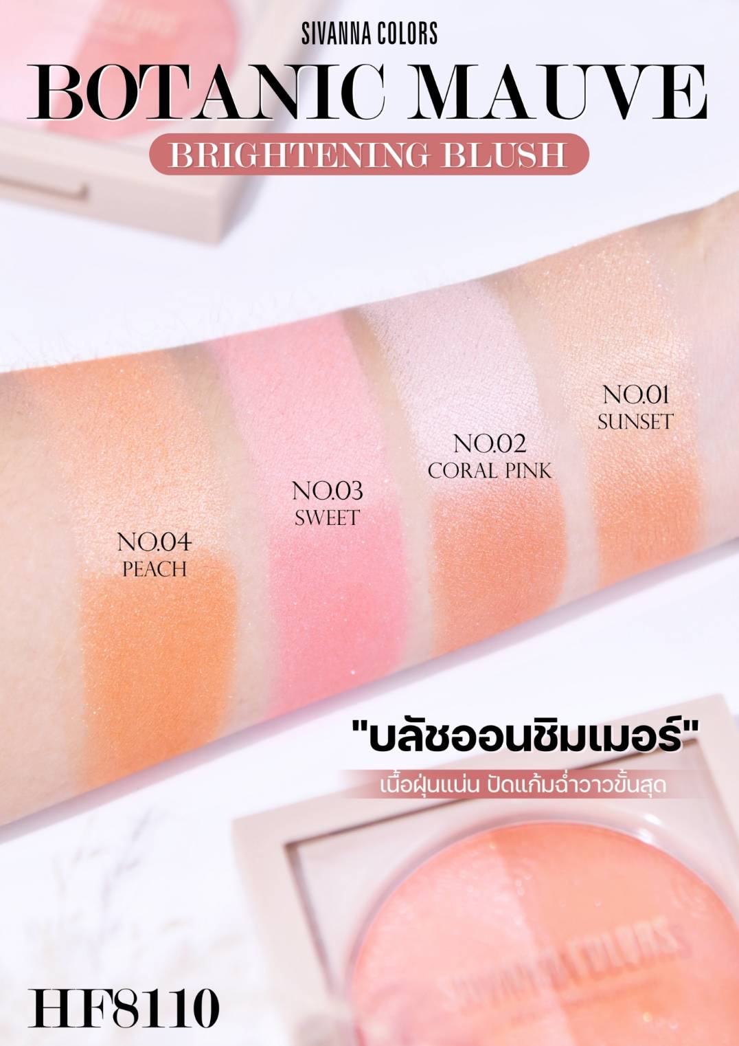 SIVANNA COLORS BOTANIC MAUVE BRIGHTENING BLUSH HF8110 ซีเวนน่า คัลเลอร์ ...