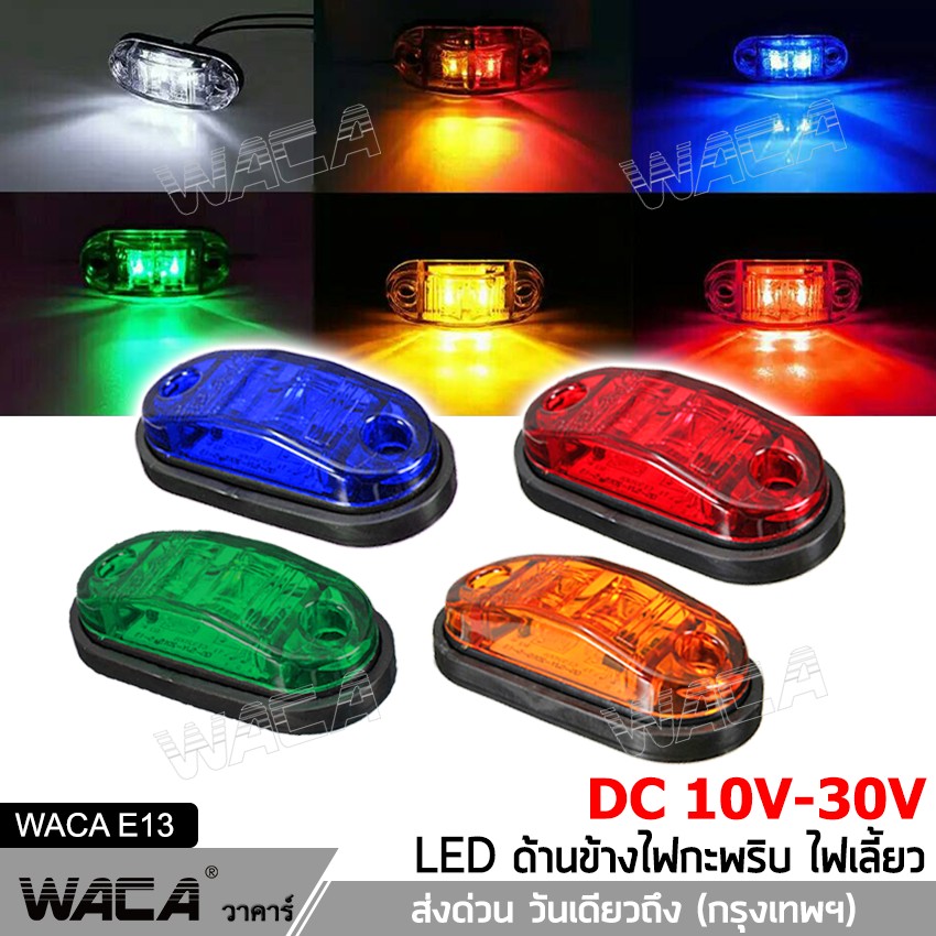 1ชิ้น ใหม่!! LED 24V ไฟข้างรถบรรทุก ไฟราวข้าง ไฟส่องพื้น ไฟเลี้ยววิ่ง รถพ่วง 6 ล้อ 10 ล้อ ...
