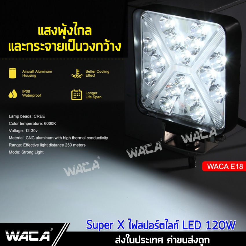 NEW WACA Super X ไฟสปอตไลต์ LED 120W สว่างตาแตก!! ไฟตัดหมอก Off Road Light Bar มอเตอร์ไซต์ ATV ...