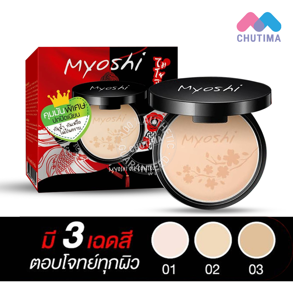 แป้งพัฟ แป้งผสมรองพื้น ไมโยชิ พาวเดอร์ Myoshi Powder 10 g - Chutima ...