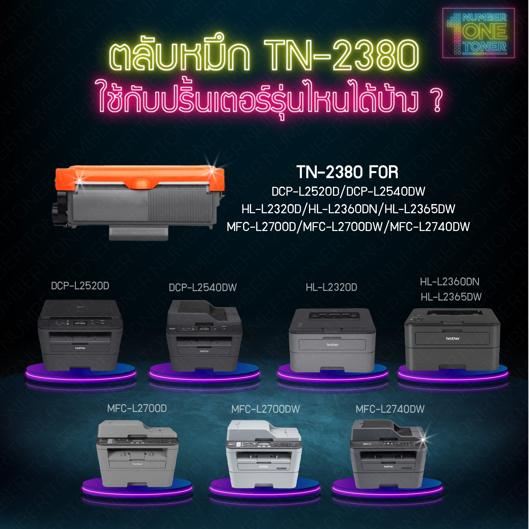 TN-2380 TN2380 2380 T2380 T-2380 ใช้แทนกับ TN-2360 TN2360 2260 T2360 T ...