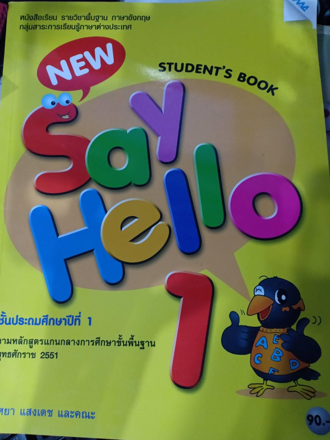 หนังสือเรียน NEW Say Hello 1 ชั้น ป.1 | Lazada.co.th