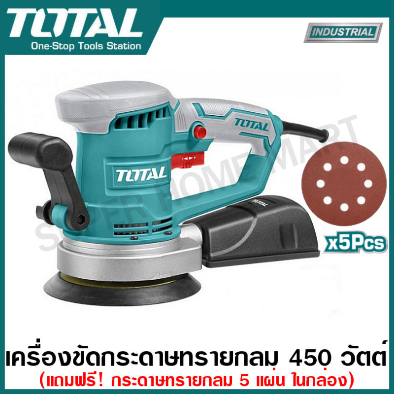 Total เครื่องขัดกระดาษทราย กลม 450 วัตต์ รุ่น TF2041501 / TF2041506 แบบ ...