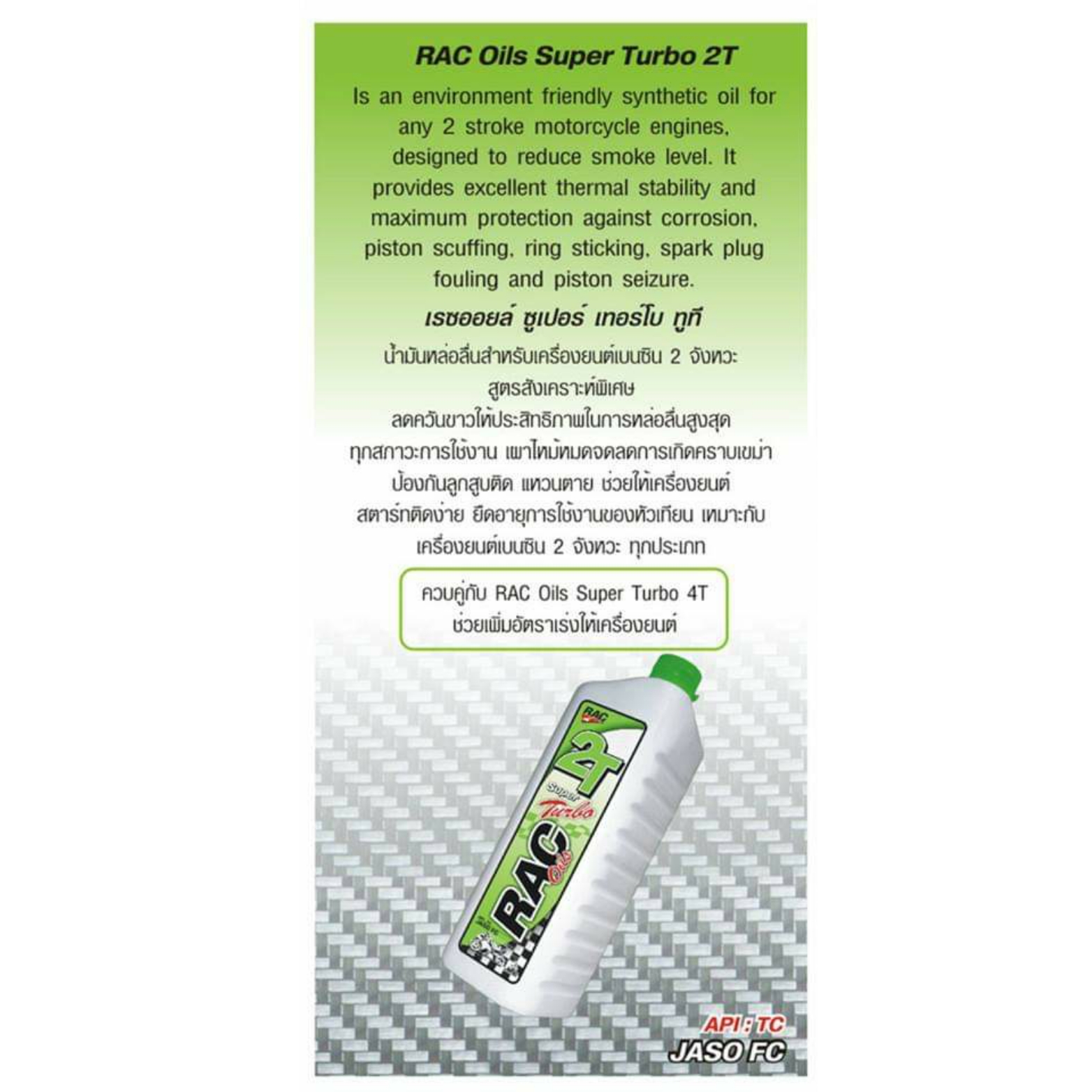 น้ำมันออโต้ลูป 2T RAC OIL เรซออยล์ กลิ่นหอม(น้ำมันหล่อลื่นสำหรับ ...