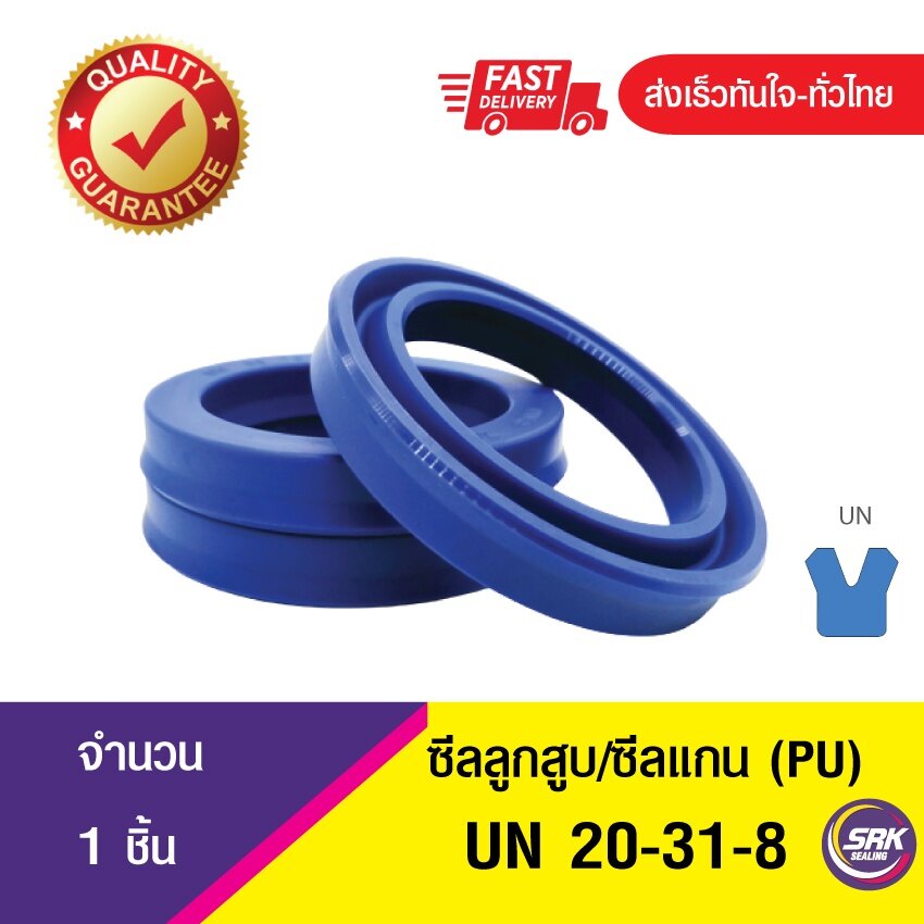UN 20-31-8 ซีลกระบอกไฮดรอลิค, ซีลยูคับ,ซีลลูกสูบ, ซีลแกน Piston & Rod ...