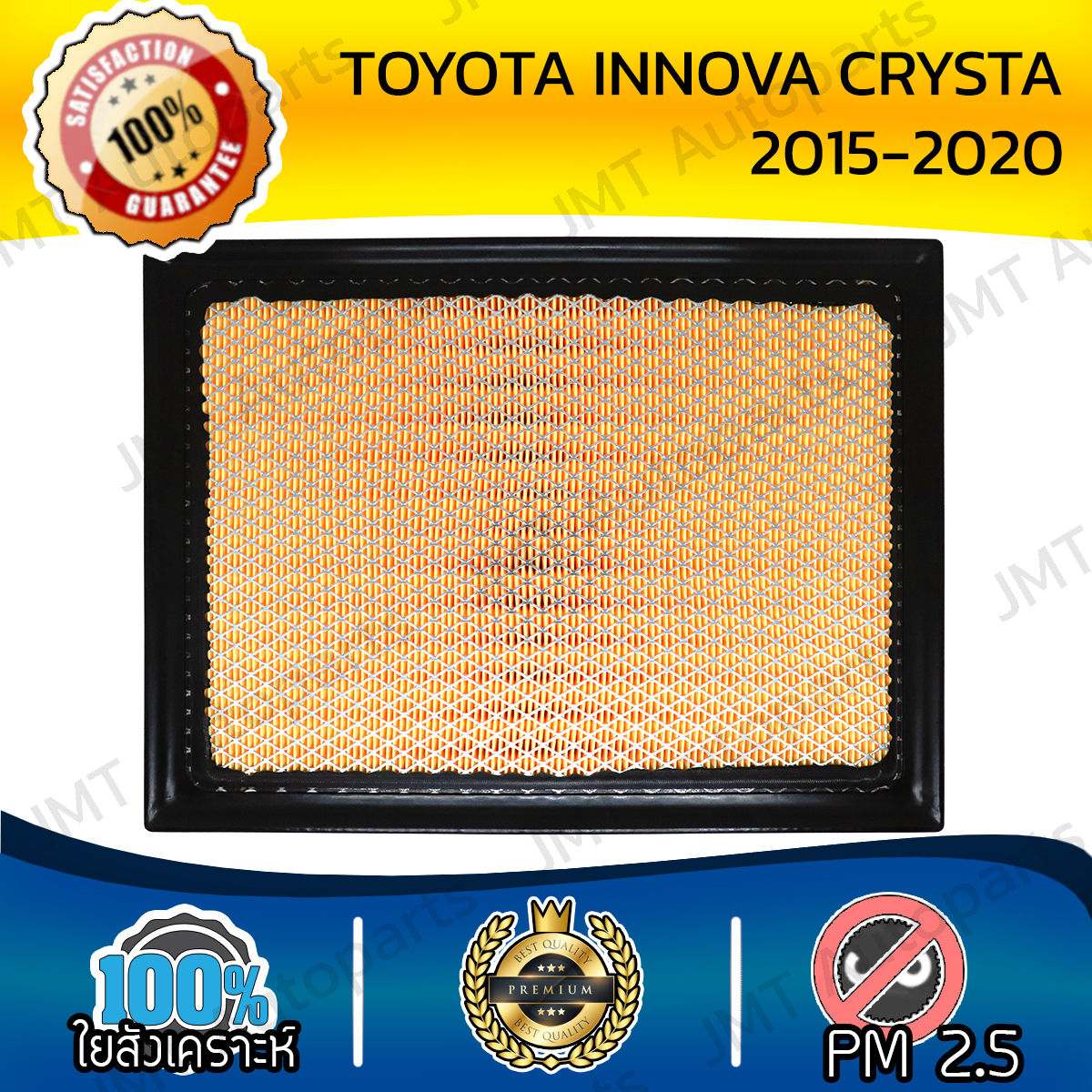 กรองเครื่อง โตโยต้า อินโนวา คริสต้า ปี 2015-2020 Toyota Innova Crysta ...