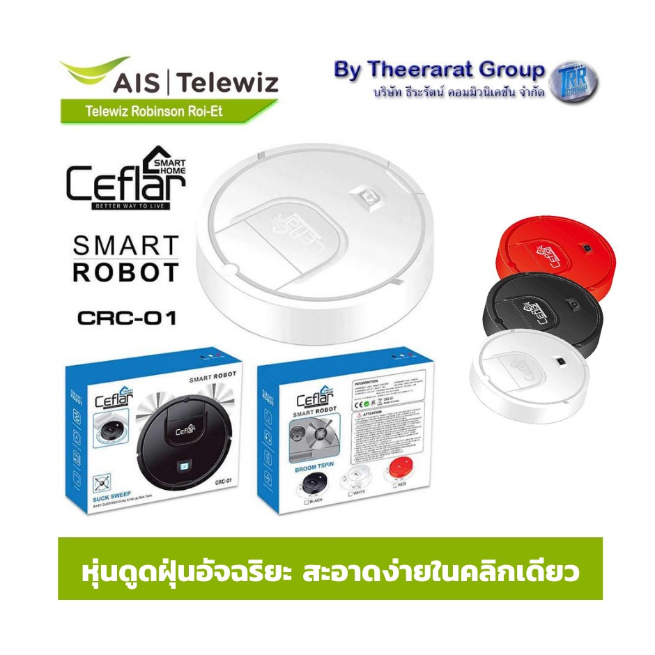 ROB หุ่นยนต์ดูดฝุ่น Ceflar อัจฉริยะ smart robot รุ่น CRC-01 หุ่นยนต์ถูพื้น เครื่องดูดฝุ่น ...