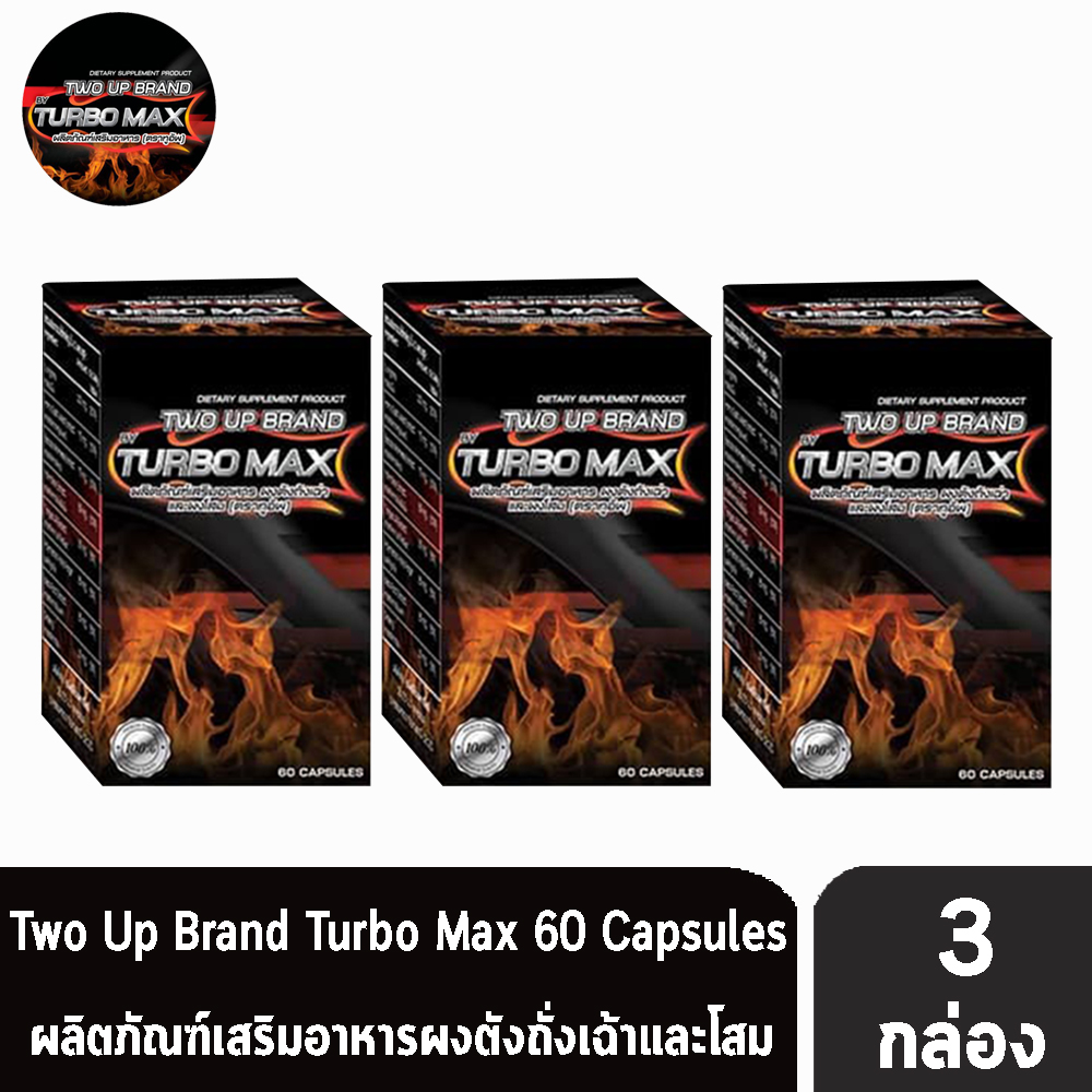 TWO UP BY TURBO MAX ทูอัพ บาย เทอร์โบ แมกซ์ อาหารเสริม สำหรับท่านชาย ...