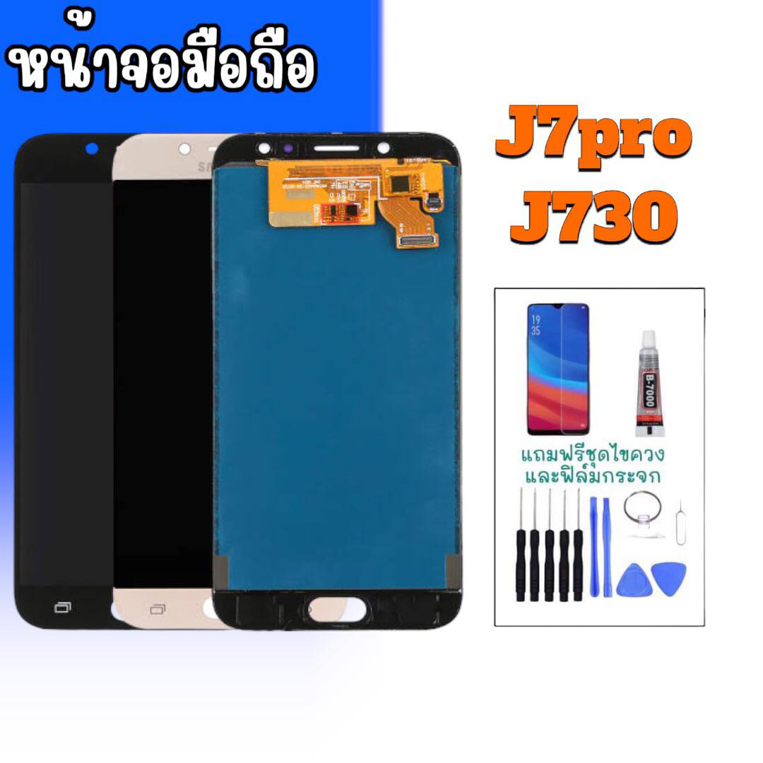 LCD J7pro/J730 หน้าจอโทรศัพท์มือถือ แถมฟรีฟิล์มกระจก ชุดไขควง กาว ...