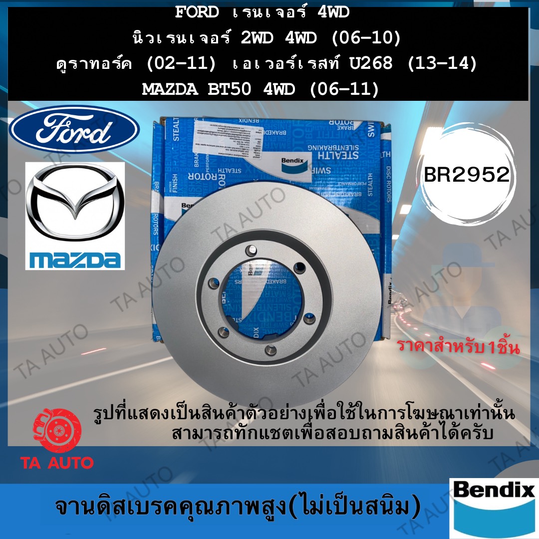 BENDIXผ้าเบรค(หลัง)ฟอร์ด เอเวอร์เรสท์ 2.2,3.2(2WD-4WD)ปี15-ON/ DB 2411 4WD - TA AUTO2 - ThaiPick