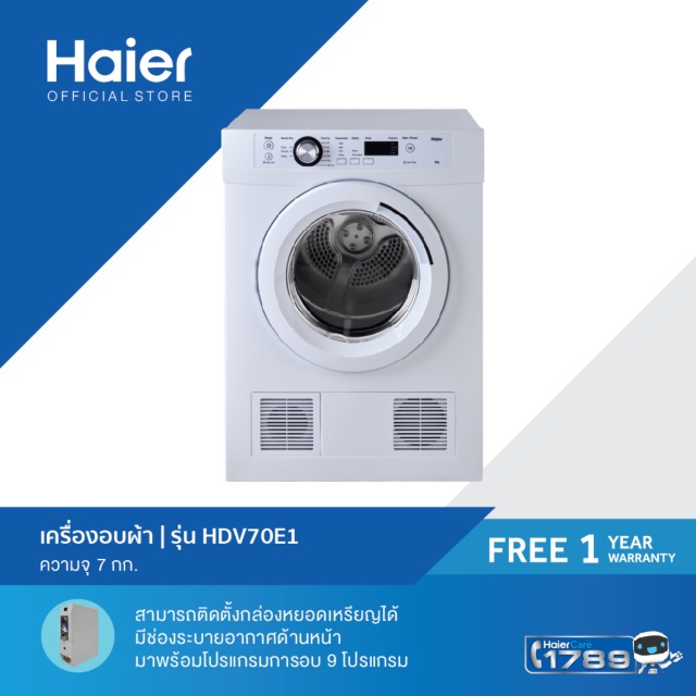 Haier เครื่องอบผ้า ความจุ 7 กก. รุ่น HDV70E1 ราคาพิเศษ