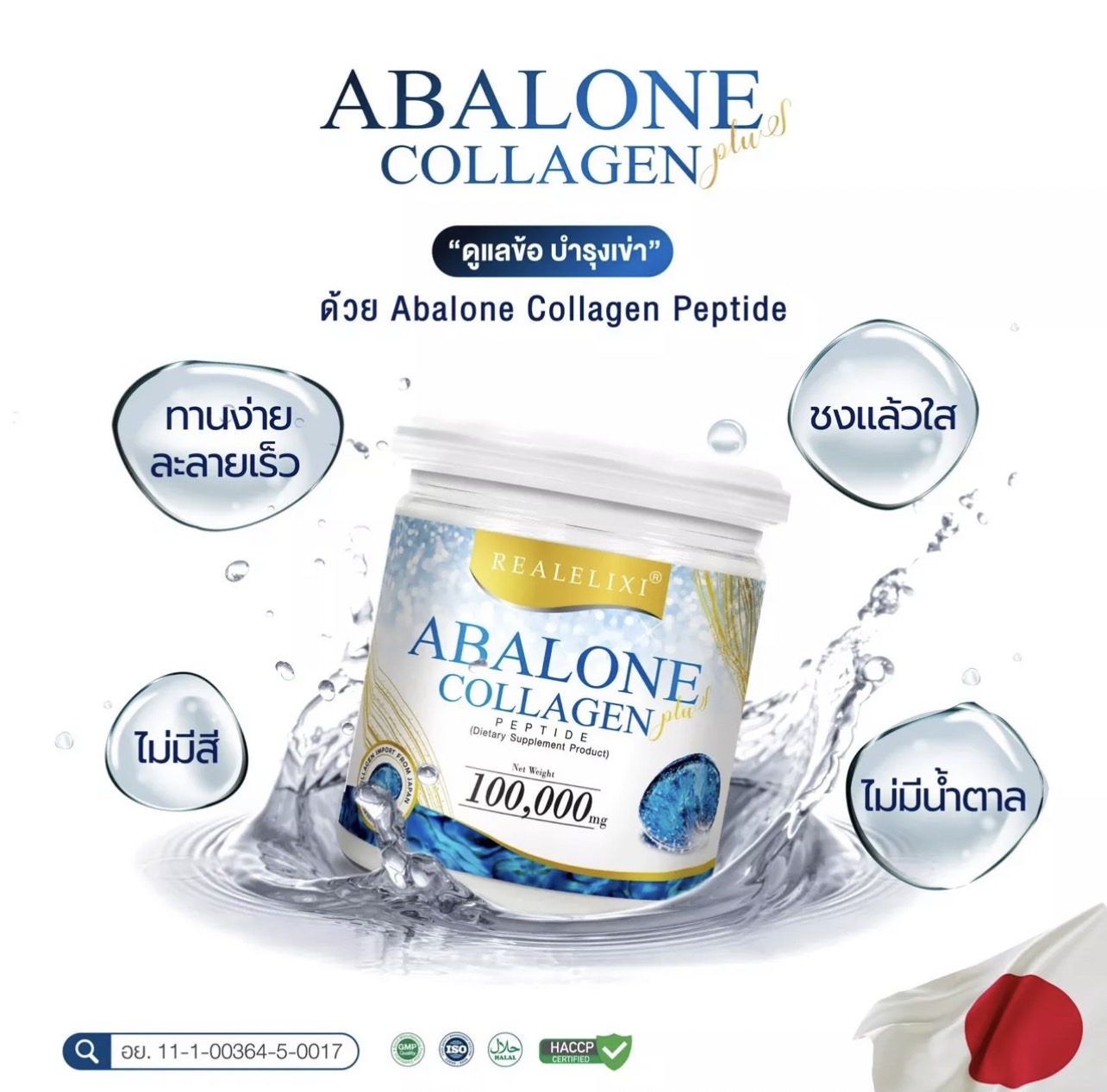 Real Elixir Abalone Collagen(อบาโลน คอลลาเจน) บรรจุ 100 กรัม สำหรับผู้ ...