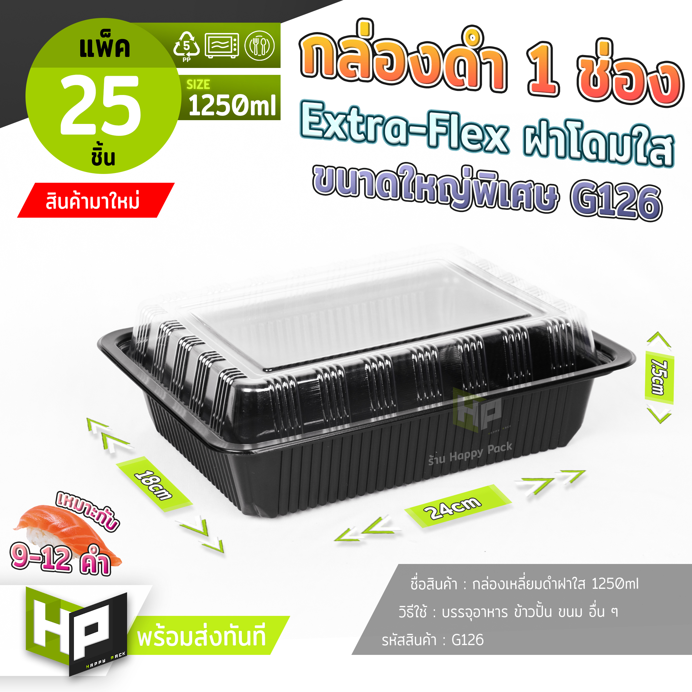 G126 กล่องเหลี่ยมดำรุ่นพิเศษฝาใส PET 1250 ml พลาสติกยืดหยุ่น กล่อง ...