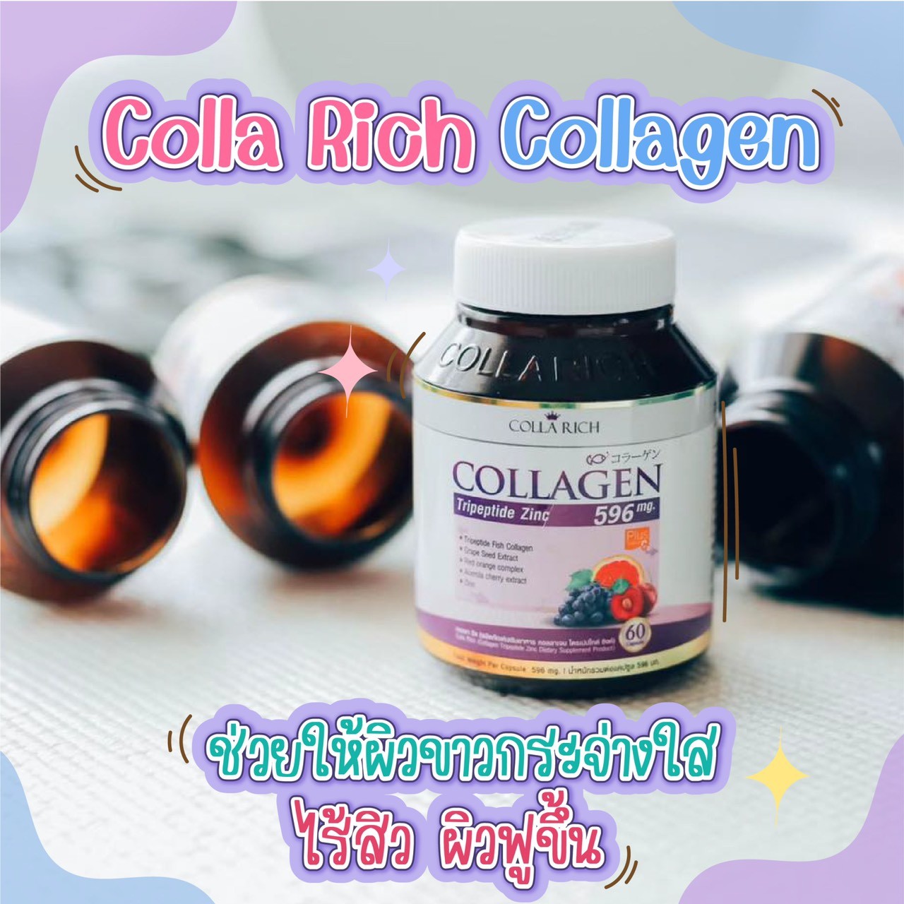 (1กระปุก) Colla Rich Collagen คอลลาริช คอลลาเจน สูตรใหม่ (ขนาด 60 ...