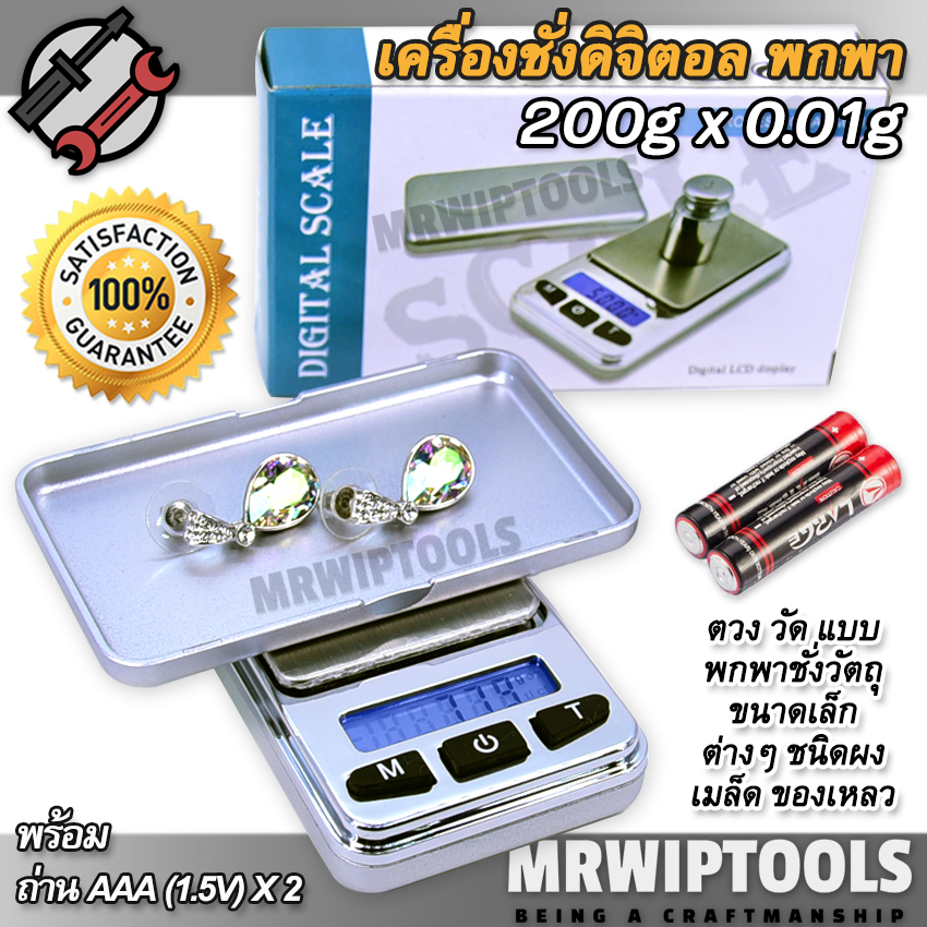 เครื่องชั่งดิจิตอล เครื่องชั่งจิวเวอรี่แบบพกพา 200 กรัม (สีเงิน ...