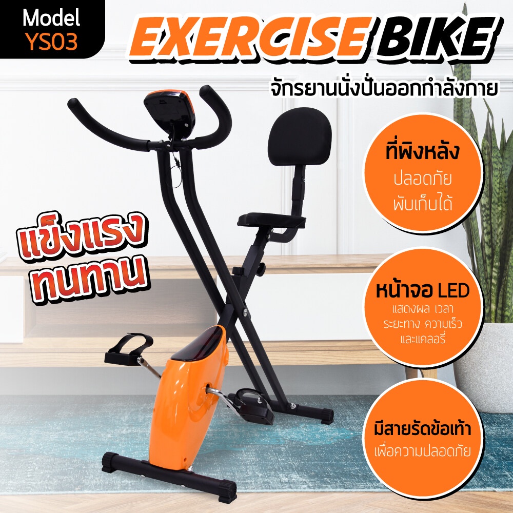 Exercise Bike X Bike รุ่น Ys03 เครื่องออกกำลังกาย จักรยานบริหาร จักรยาน