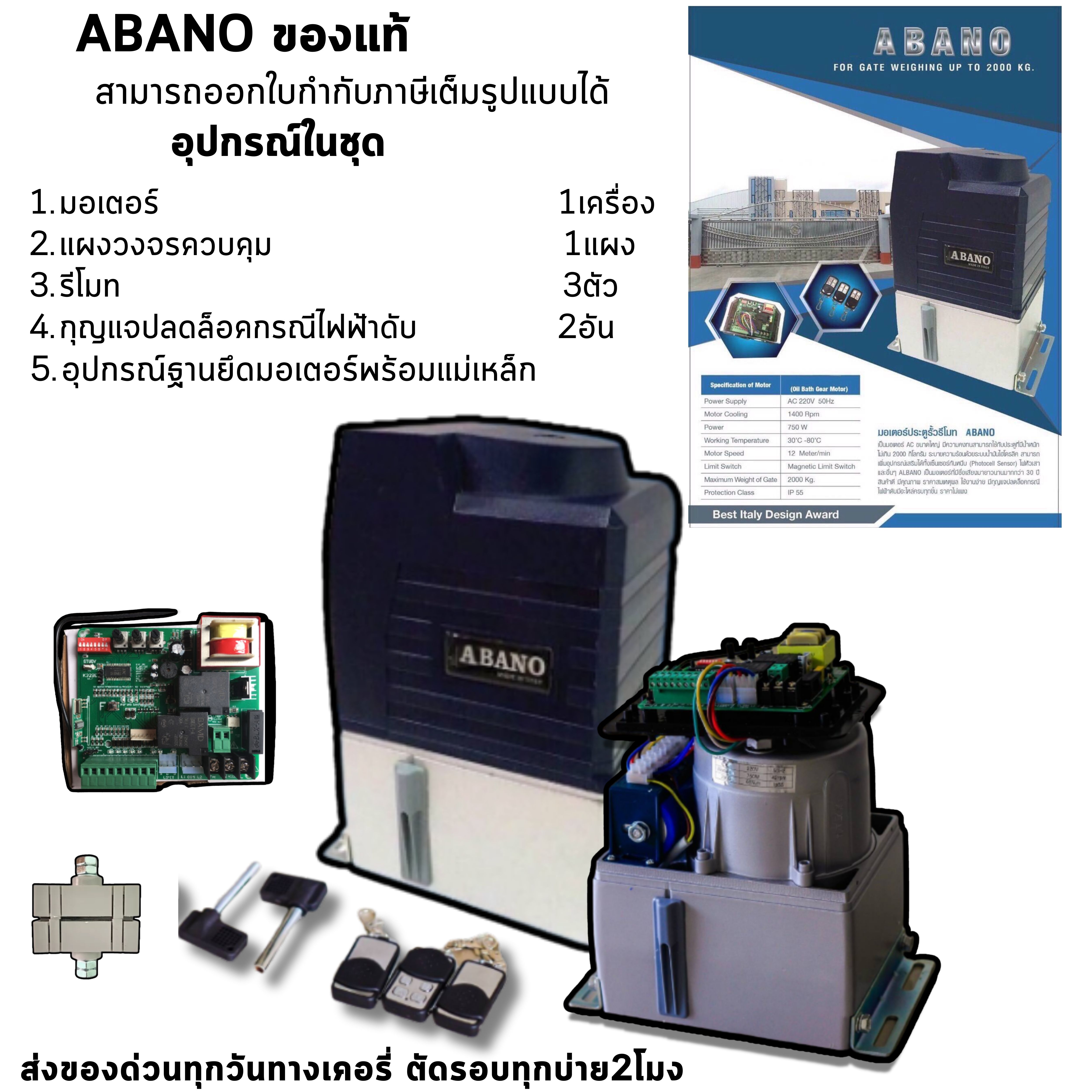 มอเตอร์ประตูรีโมท ABANO รั้วบานเลื่อนรับน้ำหนัก 2000 KG.สามารถออก ...