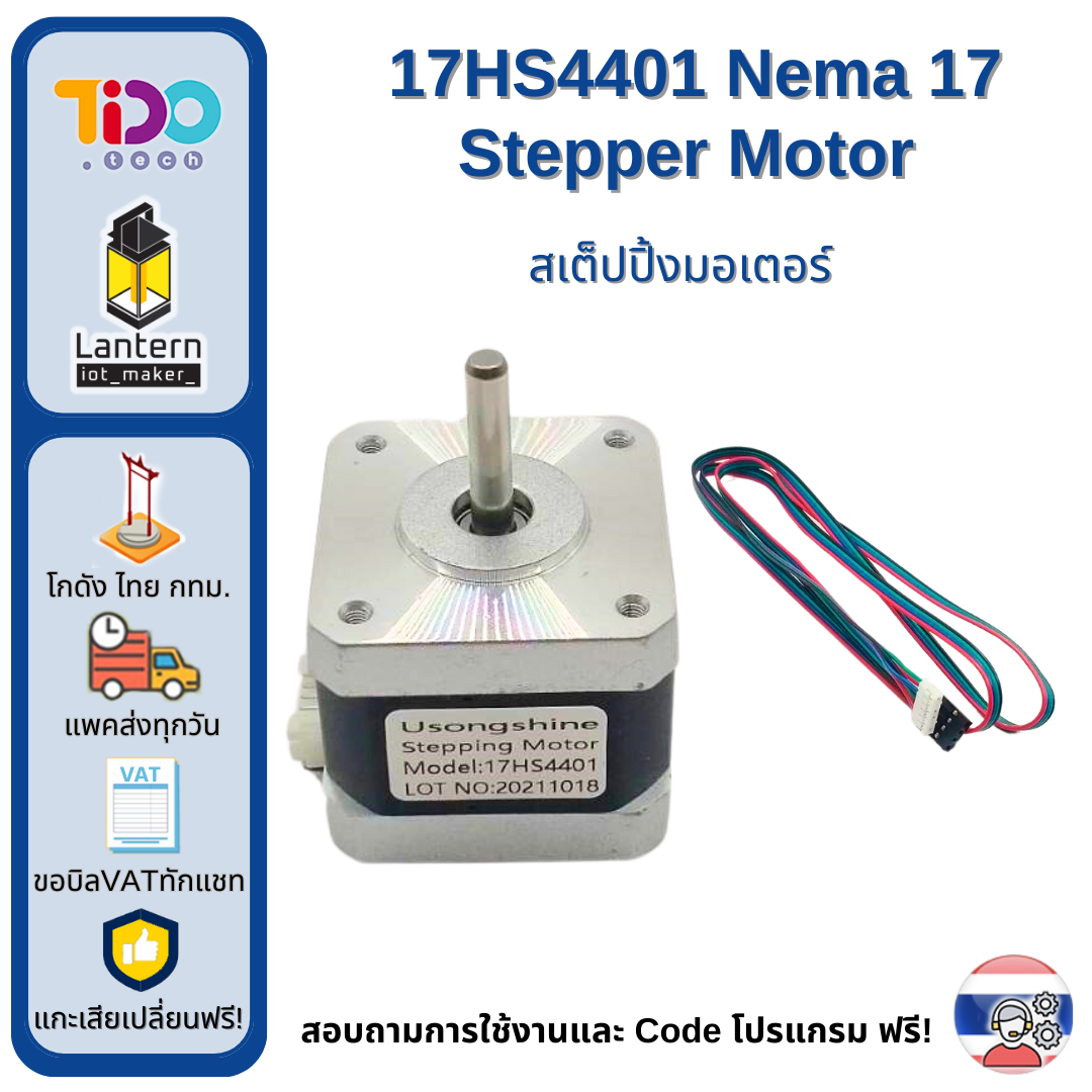 17HS4401 Nema 17 Stepper Motor | Lazada.co.th