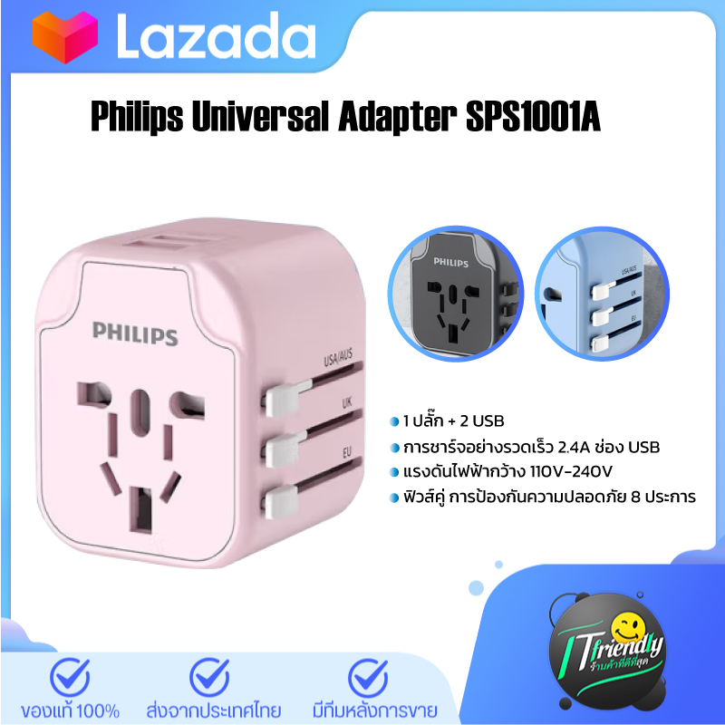 Philips Universal Adapter SPS1001A หัวแปลงปลั๊กไฟ สากลสากล ฟิวส์คู่ การ ...