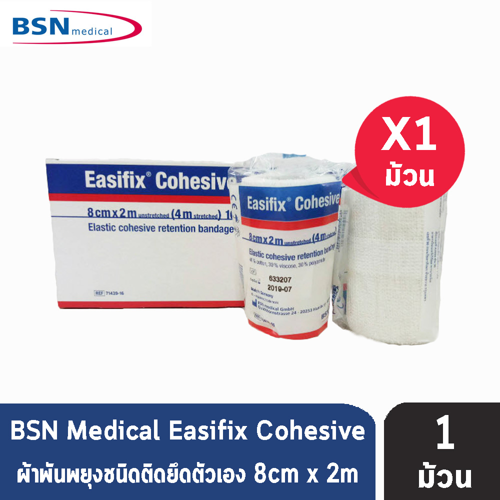 2 ม้วน Easifix Cohesive เทปพันแผล ยืดหยุ่นได้ สีขาว ขนาด (6cm x 2m) ยืด ...