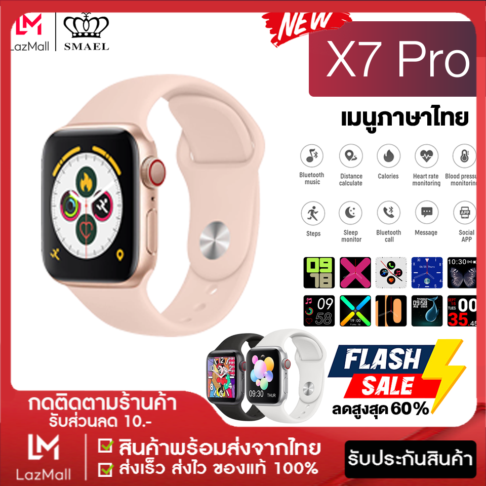 [สินค้าส่งจากไทย] Smart Watch X7/X7 ProMax นาฬิกาสมาร์ทวอชท์ สมาร์ทวอช ...