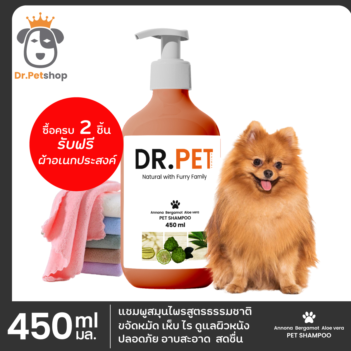 [ฟรีผ้าเอนกประสงค์เมื่อซื้อครบ2ชิ้น]Dr.Pet แชมพูอาบน้ำหมา แมว ขจัดหมัด ...