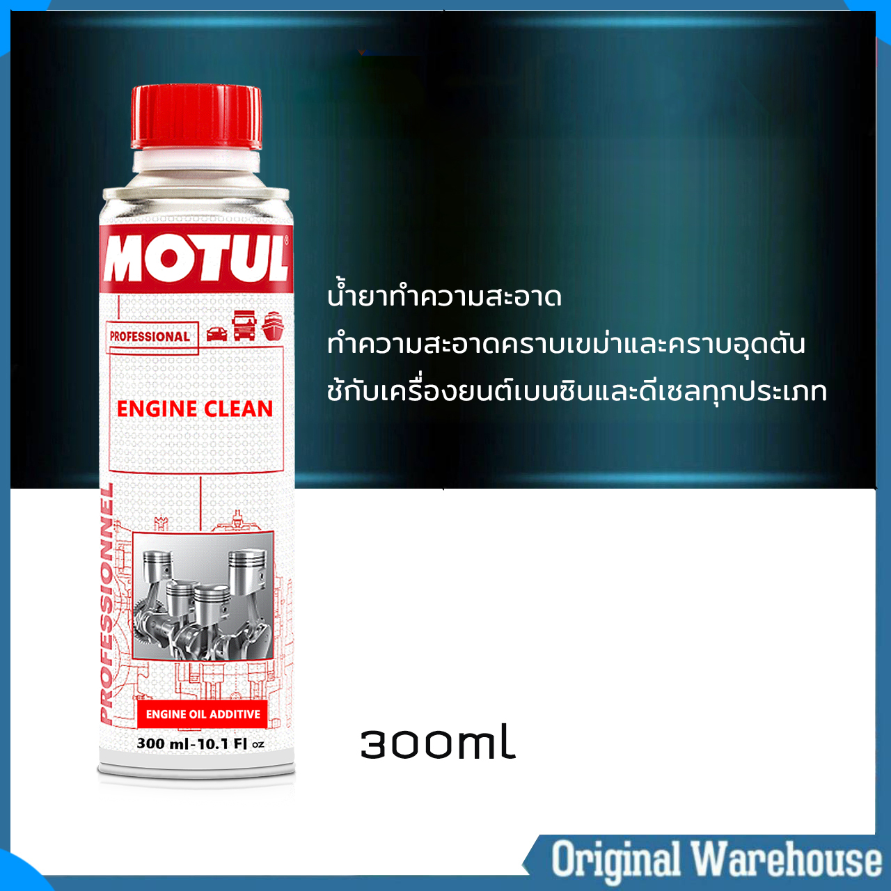Engine Flush oil น้ำยาฟรัชชิ่ง โมตุล motul engine clean ทำความสะอาด ...