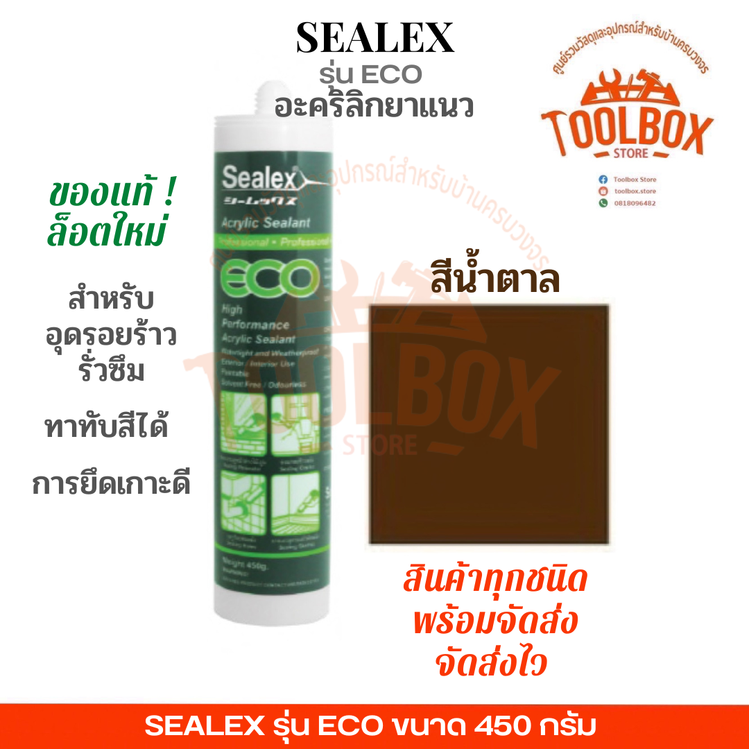 SEALEX ECO แด๊ป อะคริลิค ยาแนว อุดรอยรั่ว สีขาว สีน้ำตาล ซิลิโคน ขนาด 450 กรัม แด๊ฟ แด็ป ขาว ...