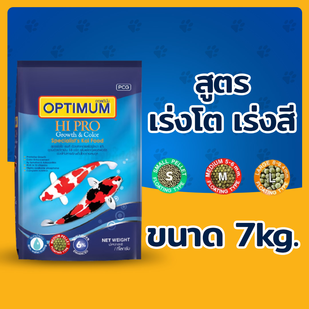 อาหารปลาคาร์ฟ Optimum Hi Pro ขนาดถุง 7 kg. ขนาดเม็ด S,M,L มี3 สูตร ...