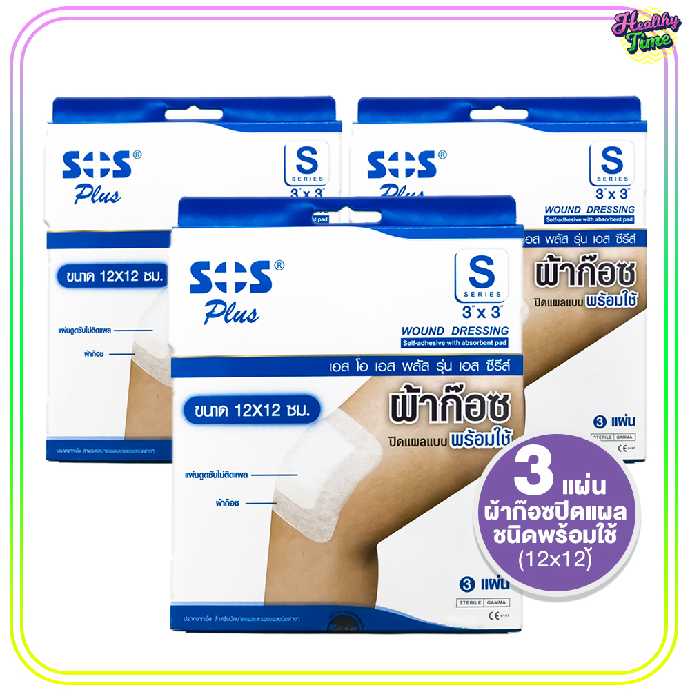 SOS plus ผ้าก๊อตปิดแผลขนาด 12x12 3แผ่น/กล่อง (3กล่อง) - Healthy Time ...