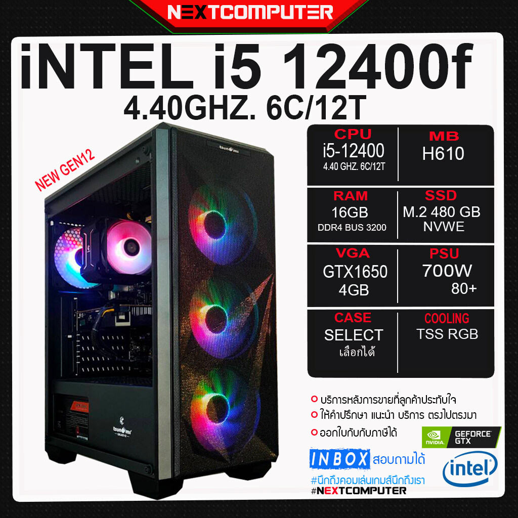 SKU0084 I5 12400f I H610 I RAM 16GB I GTX1650 I M.2 480 I PSU 700W 80 - Nextcomputer - ThaiPick