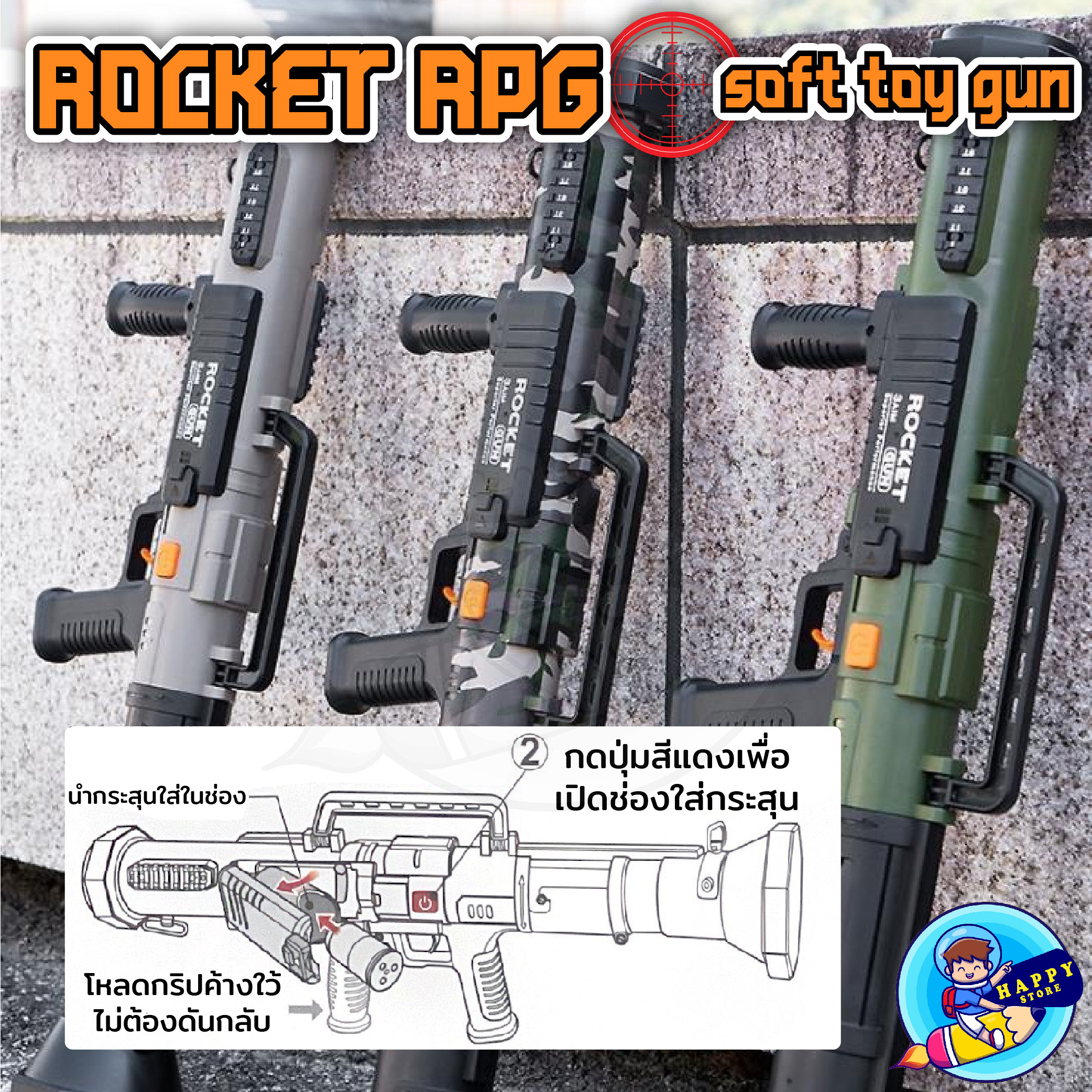 ปืน RPG ปืนกระสุนโฟม ROCKET GUN ร็อกเก็ต กัน มีปลอกกระสุน สุดเท่ มี ...
