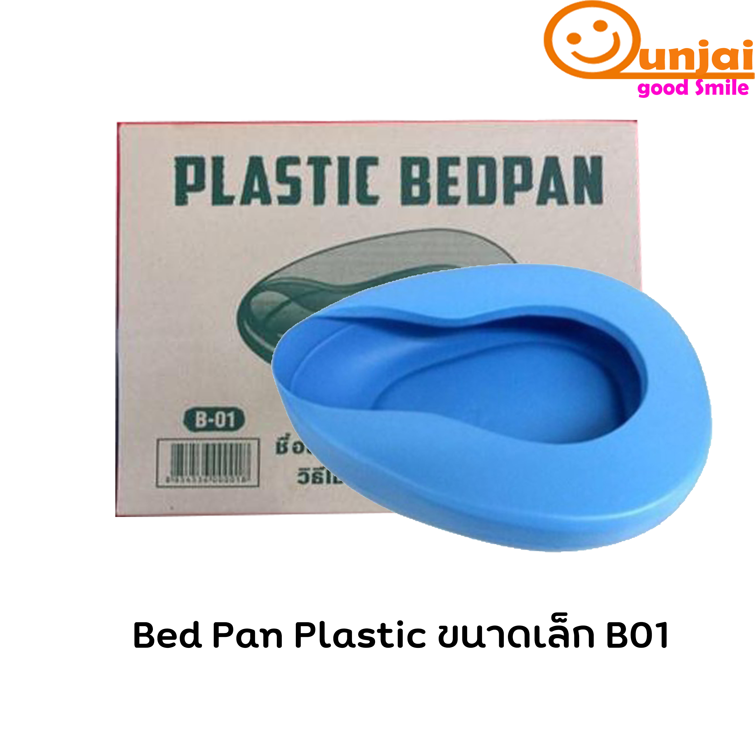 หม้อนอนผู้ใหญ่ Bed Pan Plastic ขนาดมาตราฐาน B01 | Lazada.co.th