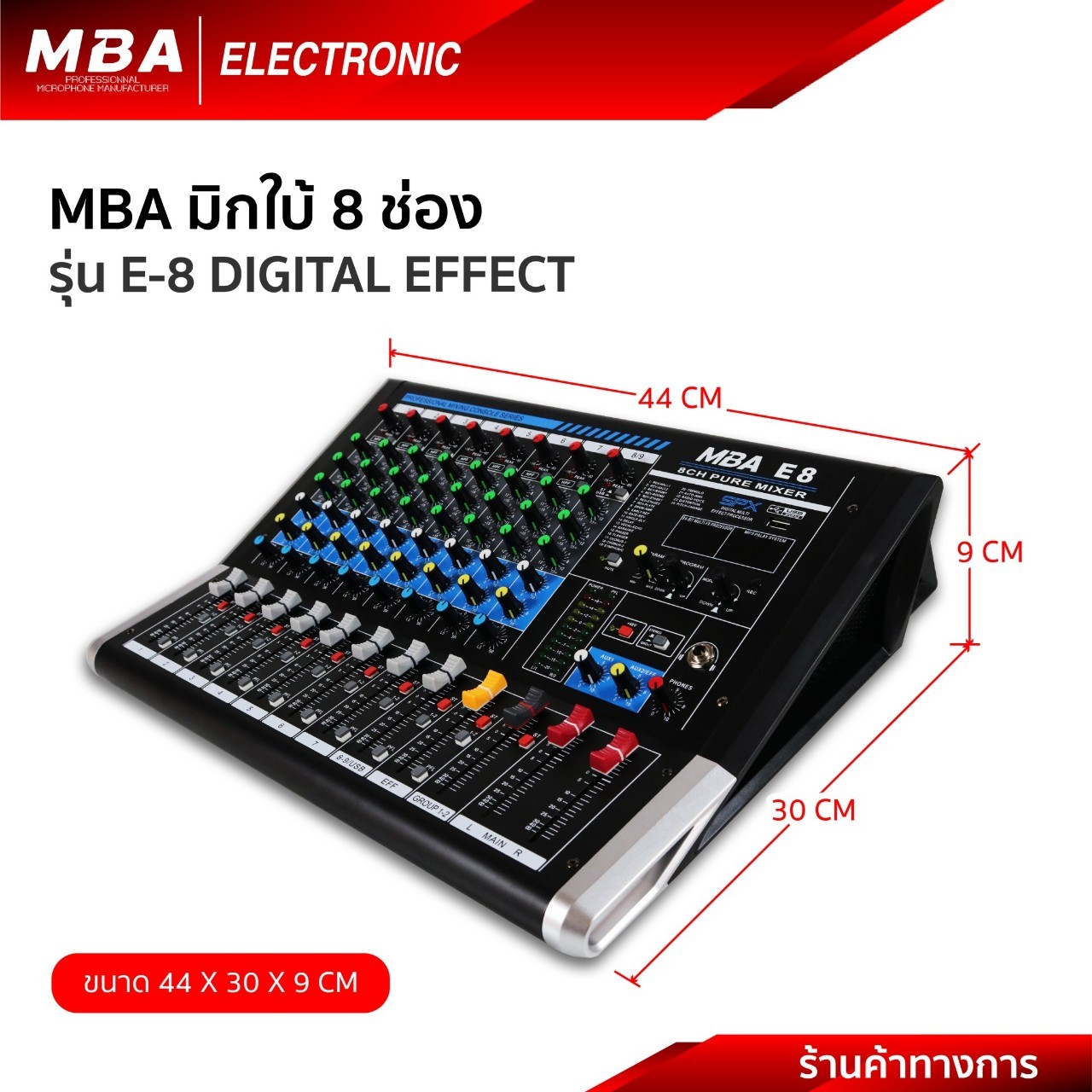 MBA Electronic มิกเซอร์ MIXER มิกใบ้ 8ch มิกซ์ E8 Q8 มิกเซอร์แต่งเสียง ...