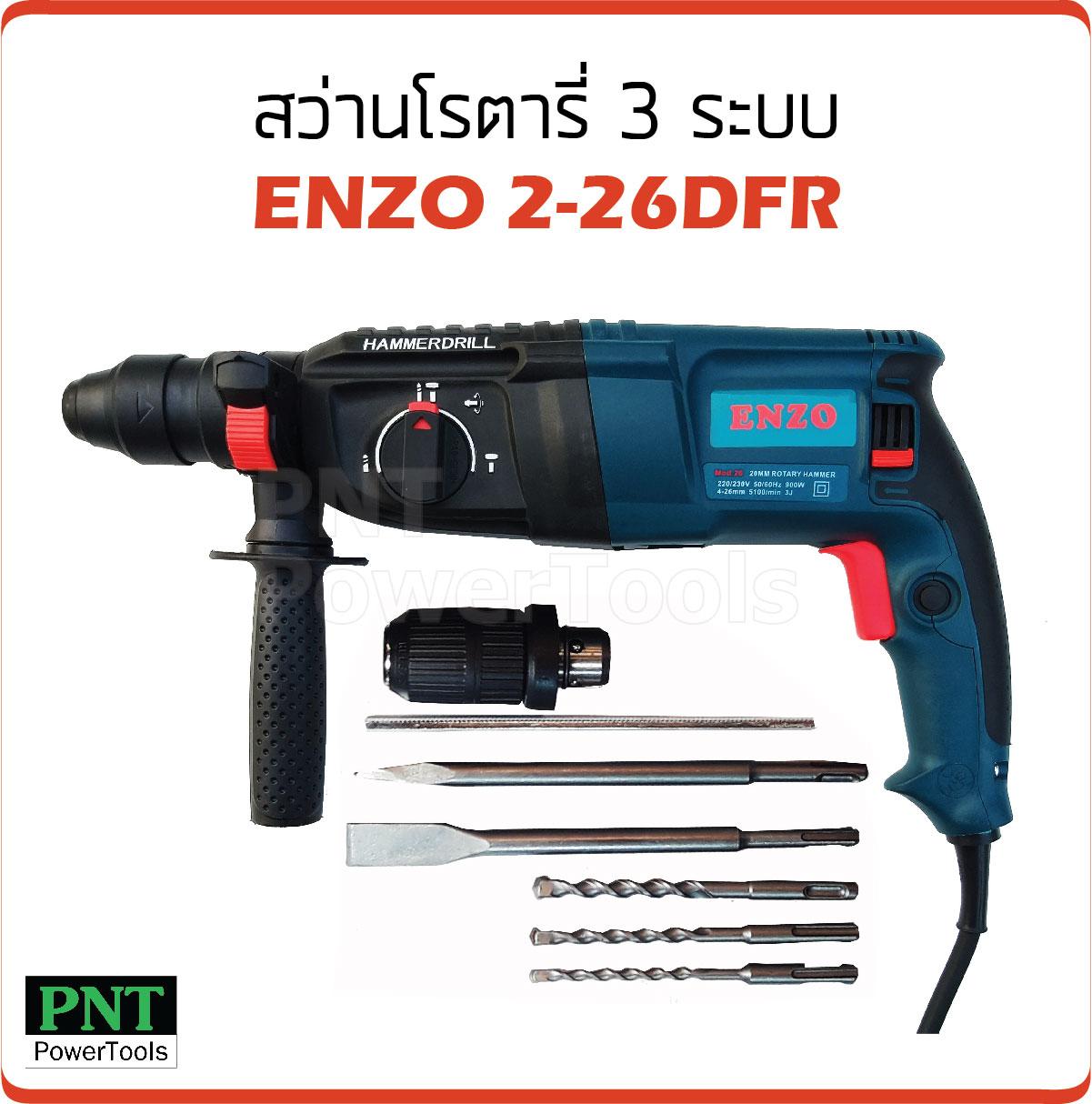 สว่านโรตารี่ Dewalt 3 ระบบ รุ่น 2-26DFR 1500วัตต์ พร้อมกล่องเก็บอุปกรณ์คุณภาพดี - นาย เกษตร1153 ...