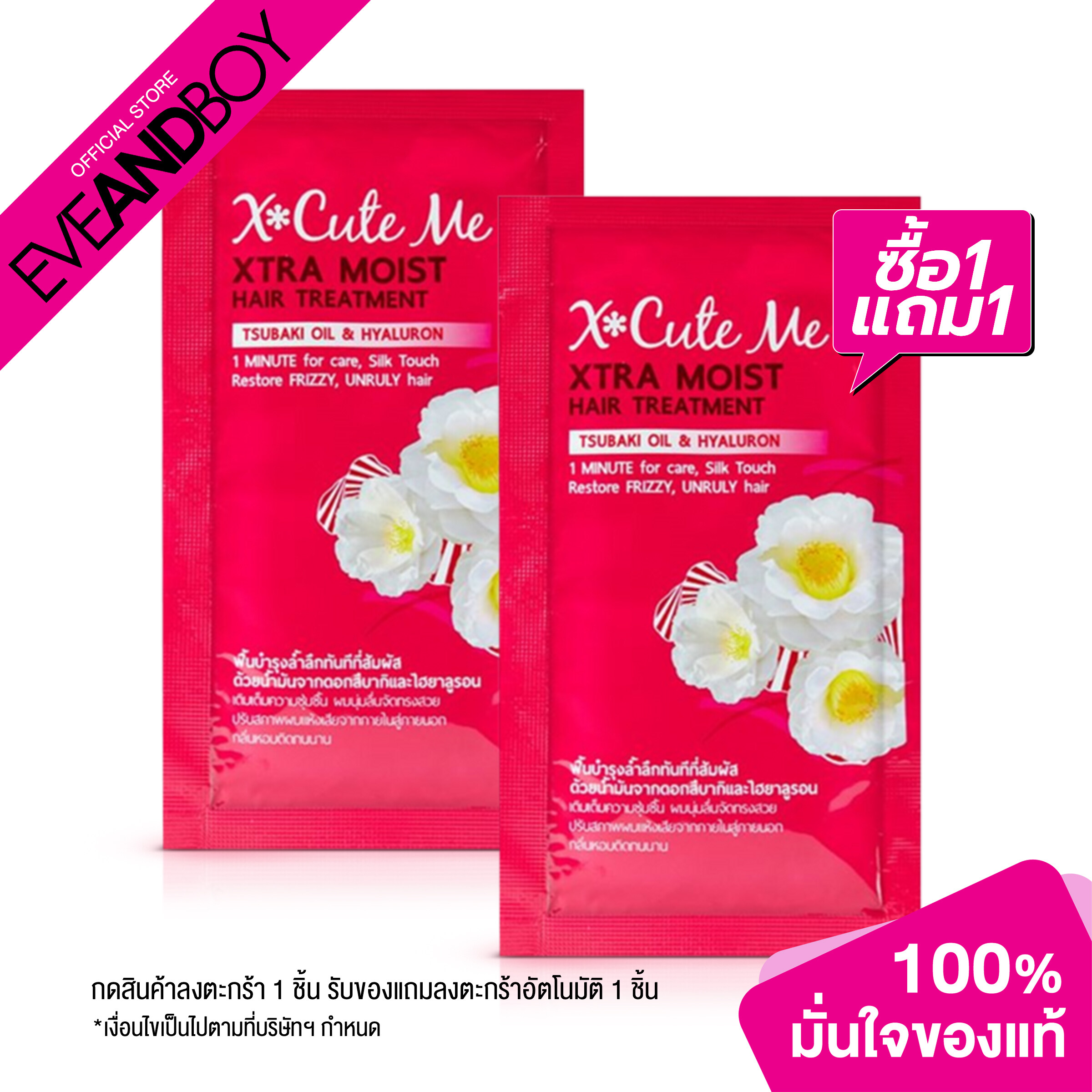 X Cute Me Xtra Damage Hair Pearl Treatment เอ็กซ์คิวท์ มี แฮร์ ทรีทเม้ ...