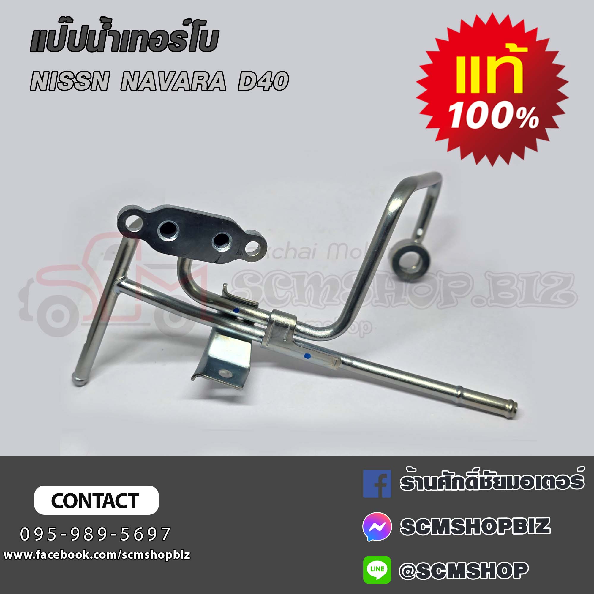 แป๊บน้ำเทอร์โบ NISSAN NAVARA D40 แท้ (14498-EB70A) 1ชิ้น | Lazada.co.th