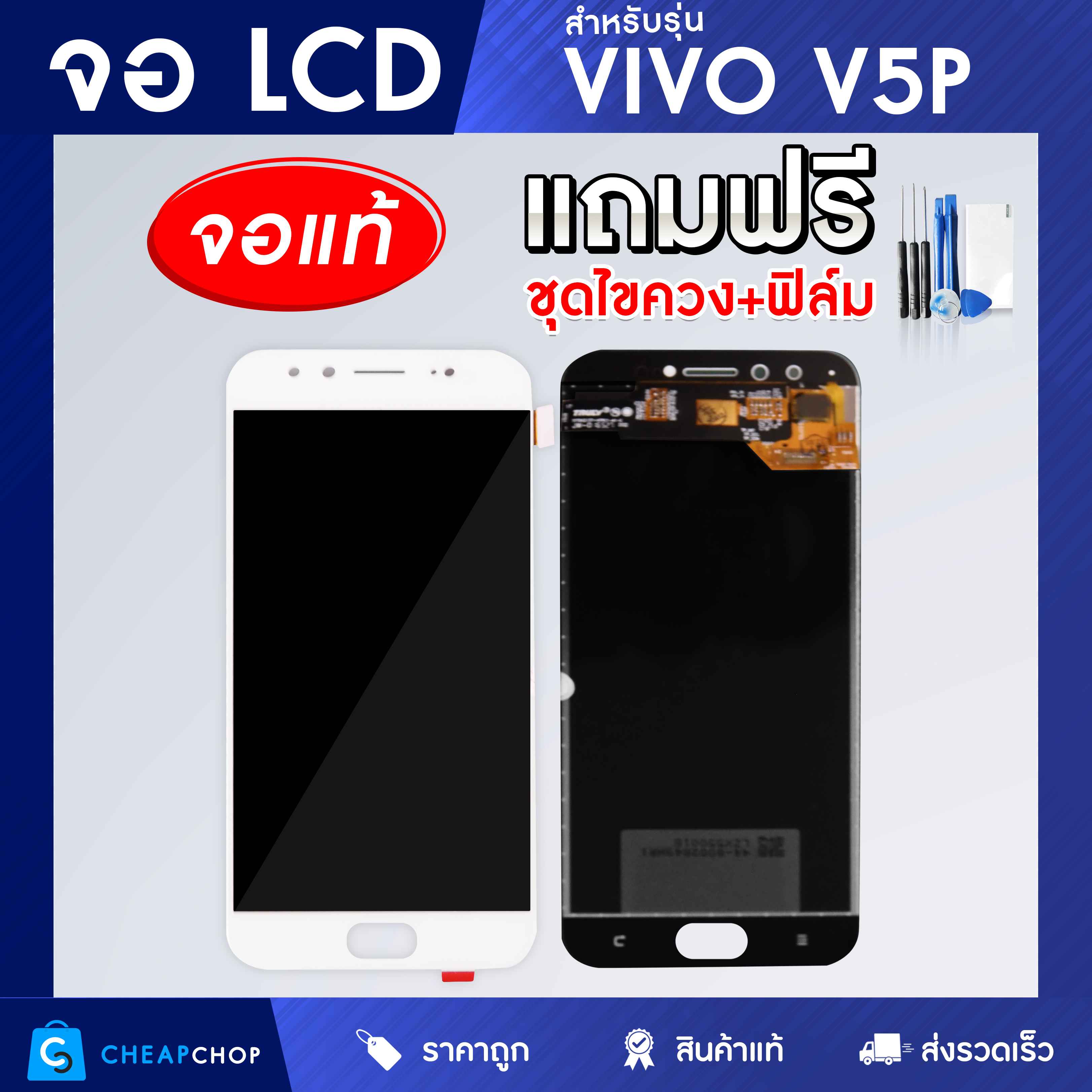 จอมือถือ Vivo จอโทรศัพท์ หน้าจอ LCD แท้ สำหรับ V5Lite V5 Plus V7 V9 ...