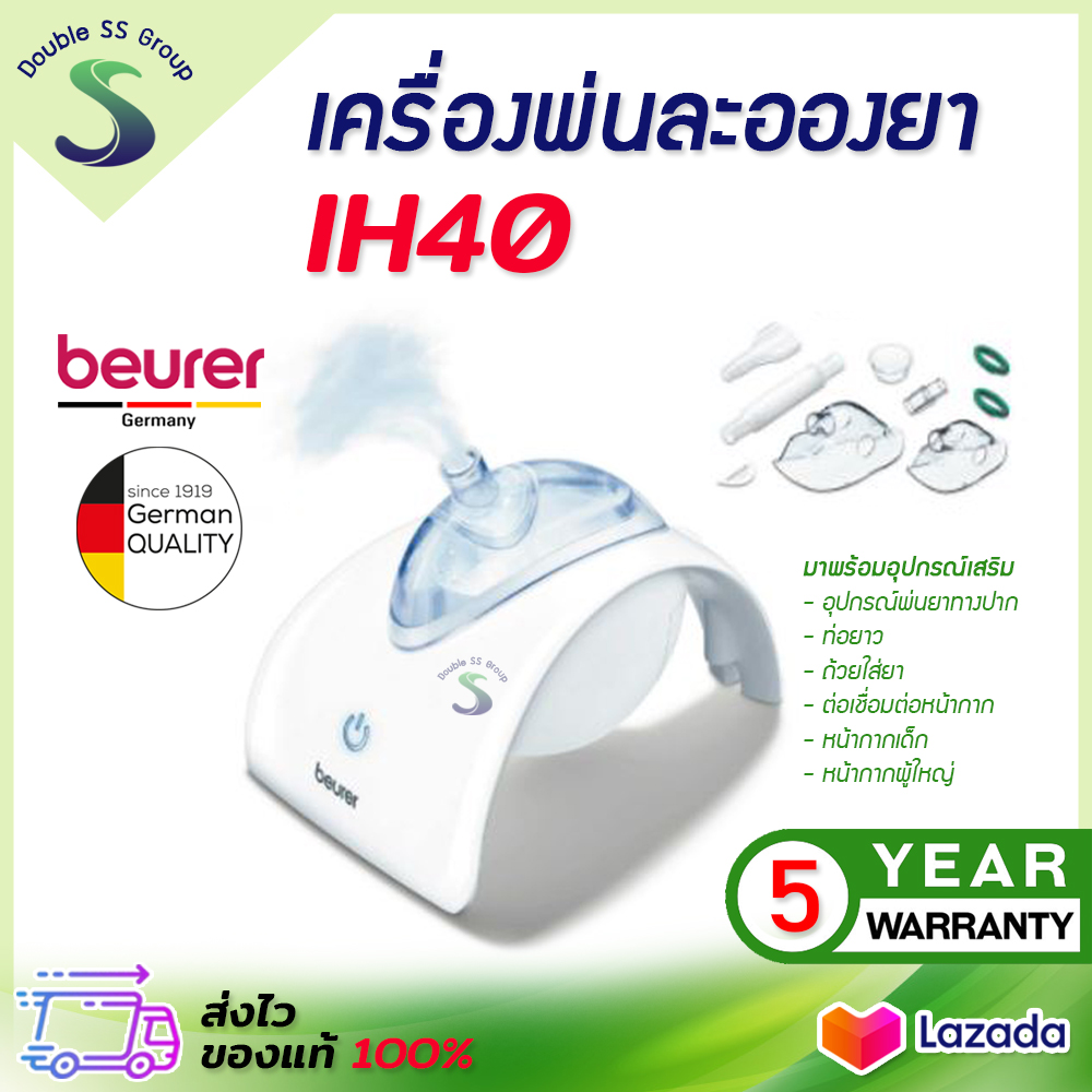 เครื่องพ่นละอองยา ระบบอัลตร้าโซนิค Beurer รุ่น IH40 เครื่องพ่นละอองยา ...