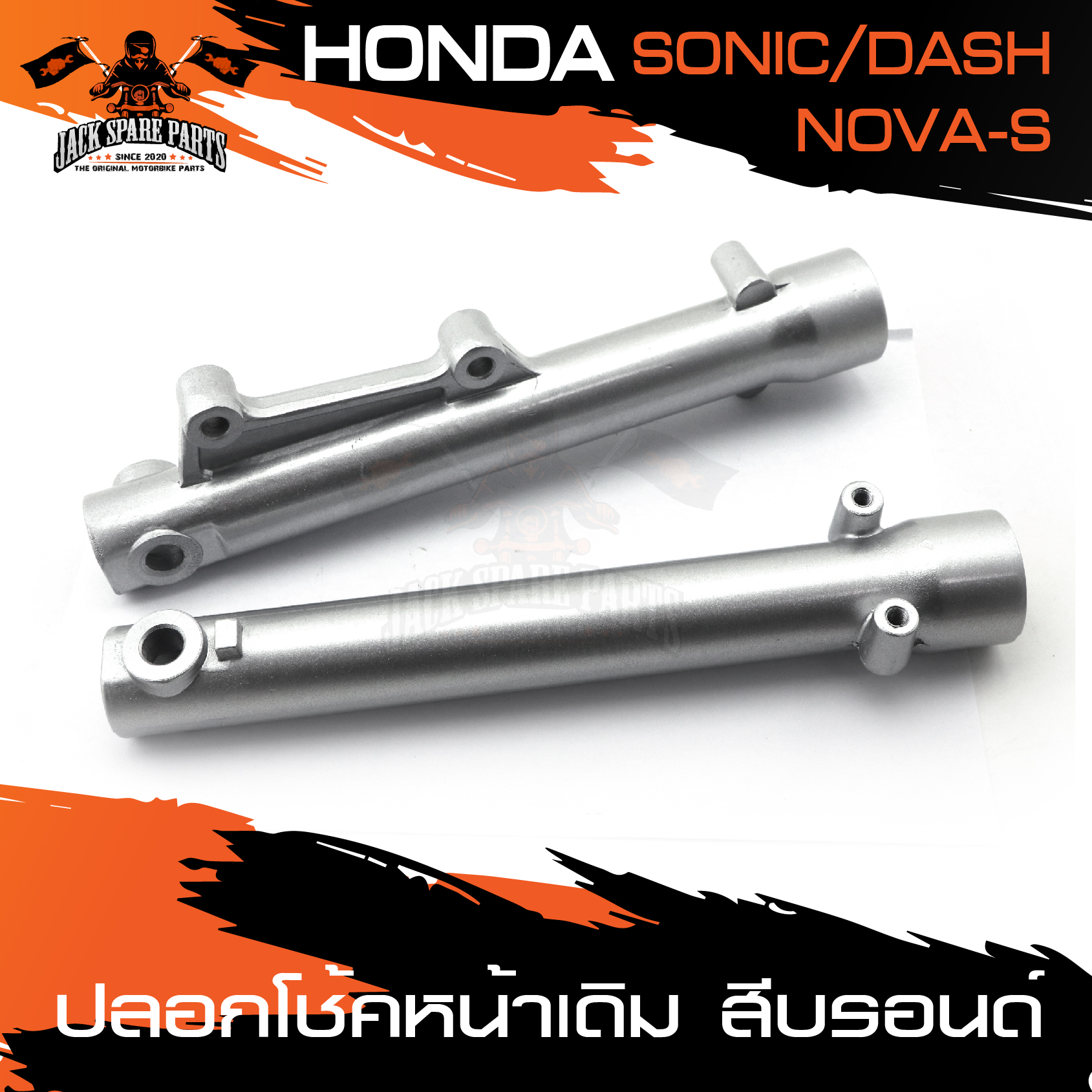 ปลอกโช้คหน้าเดิม ปลอกโช๊คหน้าเดิม HONDA SONIC , NOVA-S , DASH อะไหล่แต่งรถมอไซค์ อะไหล่มอไซค์ ...