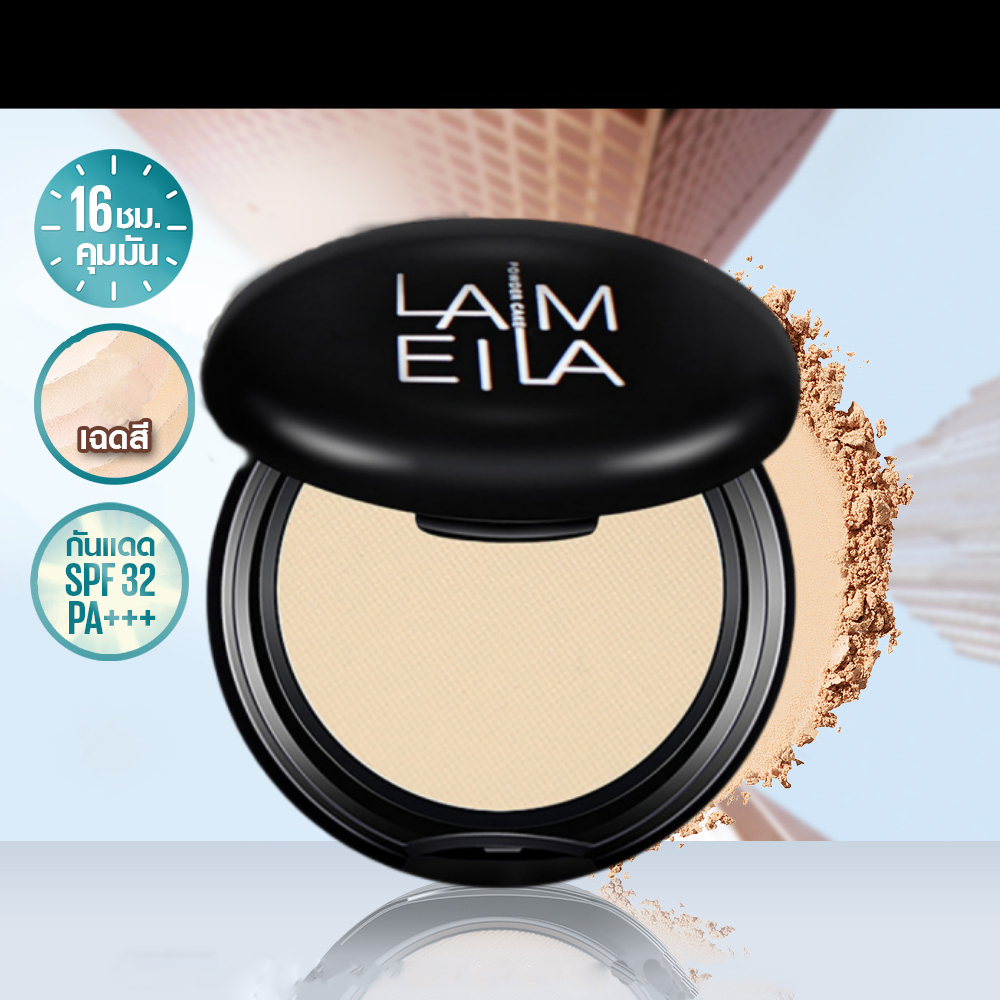 LAMEILA แป้งพัฟ แป้งพับ แป้งผสมรองพื้น แป้งพัฟกันน้ำ แป้งคุมมัน แป้ง เค้กทูเวย์ แต่งหน้าติดทนนาน ...