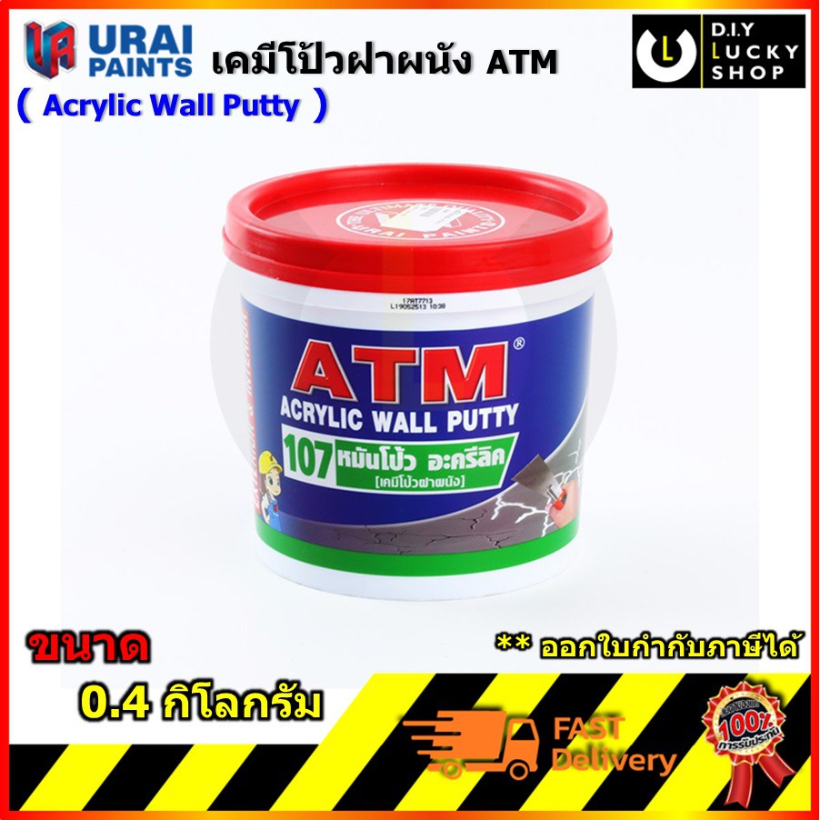 เคมีโป้วผนัง เอทีเอ็ม อะครีลิคโป้วผนัง หมันโป้ว ขนาด 0.4kg ( ATM Wall ...