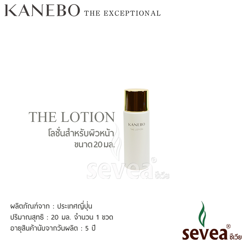 KANEBO THE LOTION 20ml.150 ml. THE EXCEPTIONAL KANEBO *ของแท้จากเคาเตอร์ไทย* คาเนโบ เดอะ โลชั่น ...