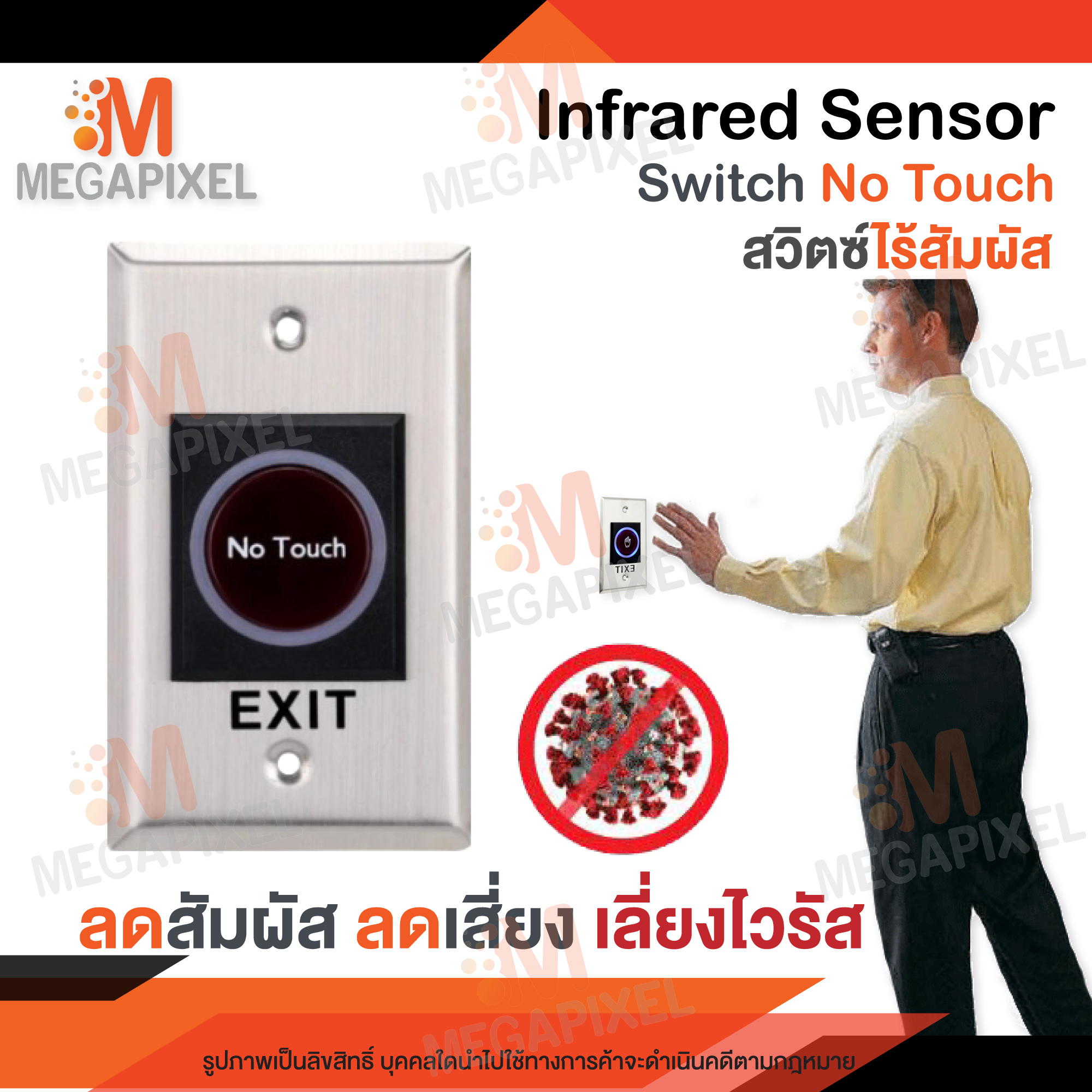 TAC No Touch Exit switch สวิตซ์แบบเซนเซอร์ ไม่ต้องสัมผัส Access Control ...